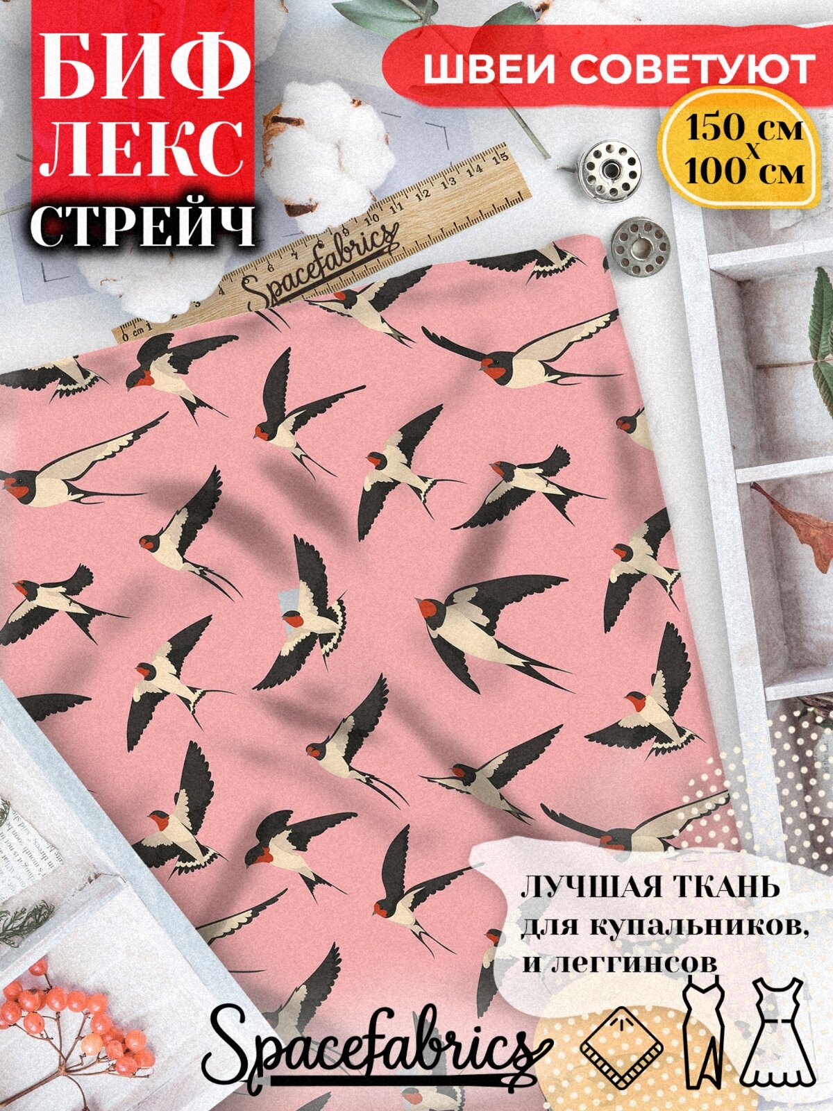 Бифлекс ткань для шитья и рукоделия, 240 г/м2, отрез 150х100 см, трикотажная стрейч ткань с принтом