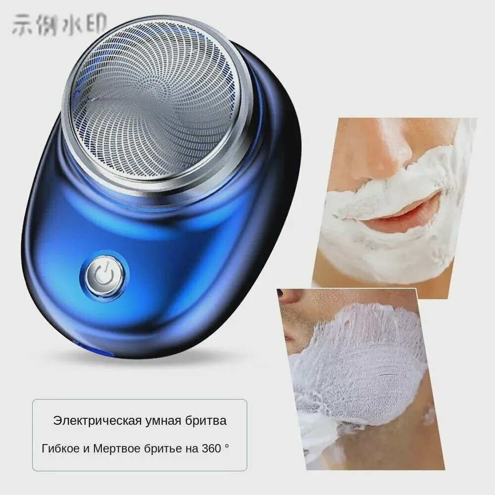 Электробритва Электробритва, портативная мини, зарядка через USB, 73*46 мм, подходит для использования дома, синий