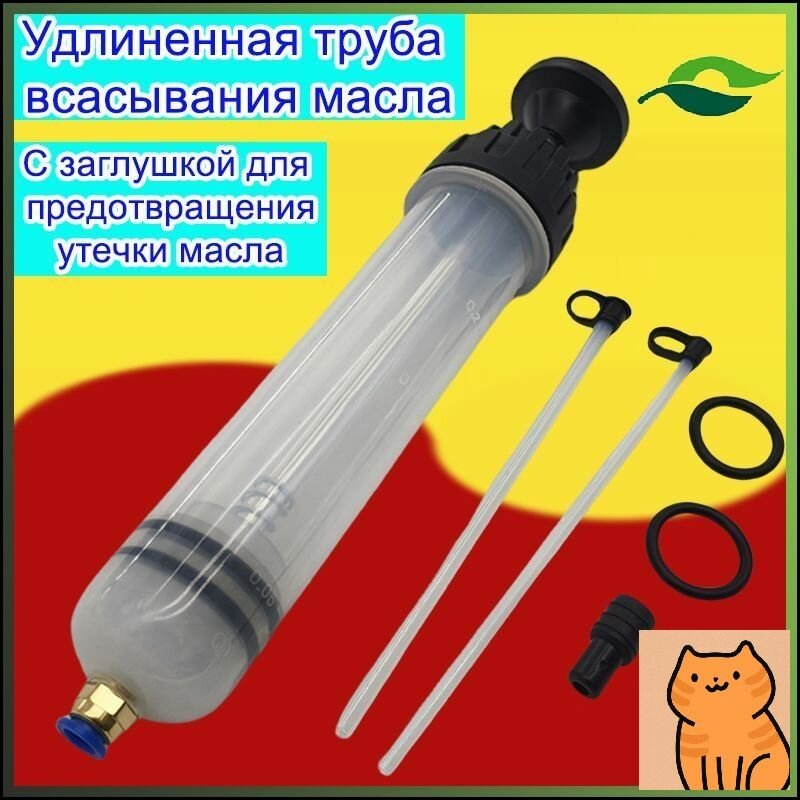 Шприц большой pучной для масла для заливки и откачки, Заправочно-смазочное оборудование, 200 мл