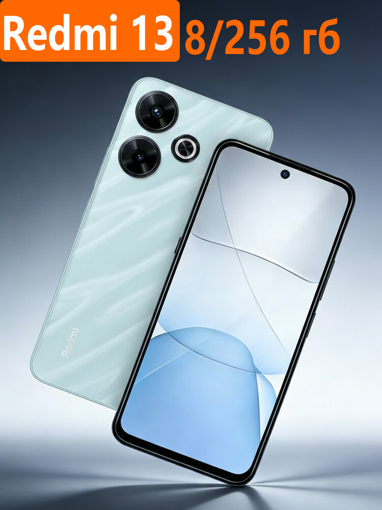 Смартфон Xiaomi Redmi 13, 8/256ГБ, Android14, IPS, 108МП, аккумулятор 5030мАч