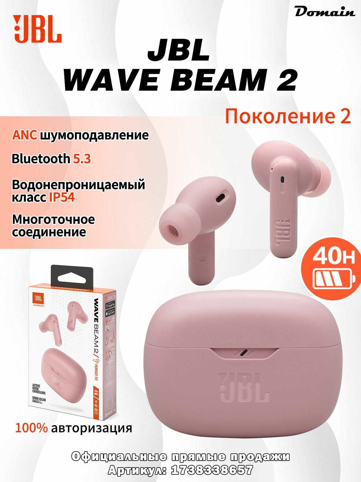 Наушники JBL Wave Beam 2 беспроводные TWS Bluetooth белые (Pink) с ANC шумоподавлением 32 часа