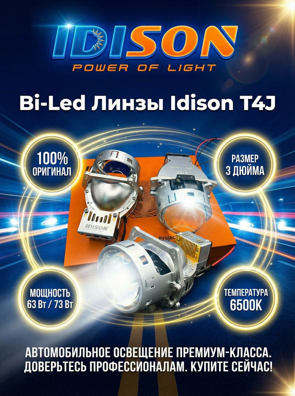 Линзы Bi-LED IDISON T4J , ближний/дальний свет , для разных марок авто, с вентилятором, H4/H7