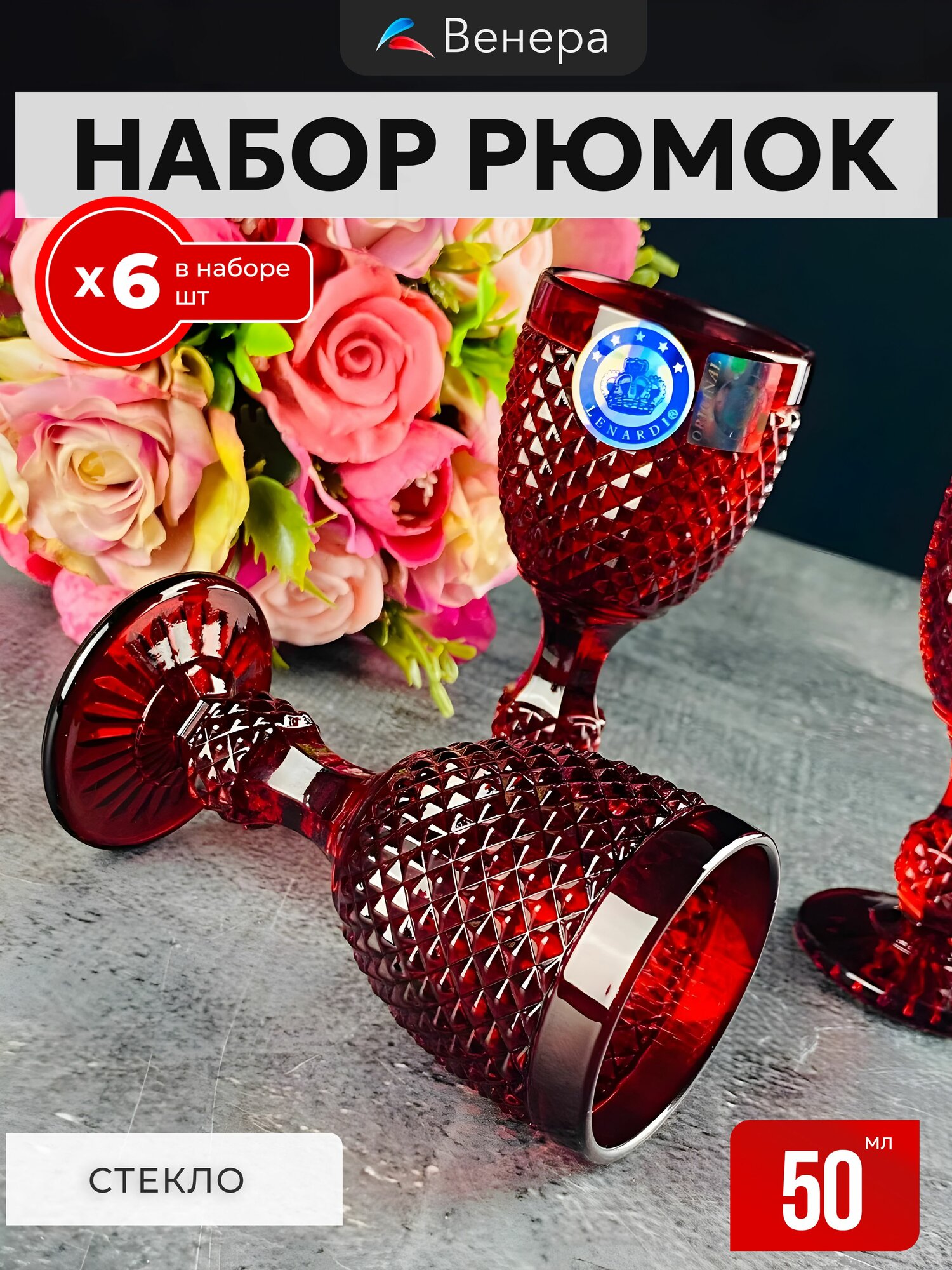 Набор из 6 рюмок 50 мл для водки, ликера, настойки в подарочной упаковке Lenardi, цветное стекло