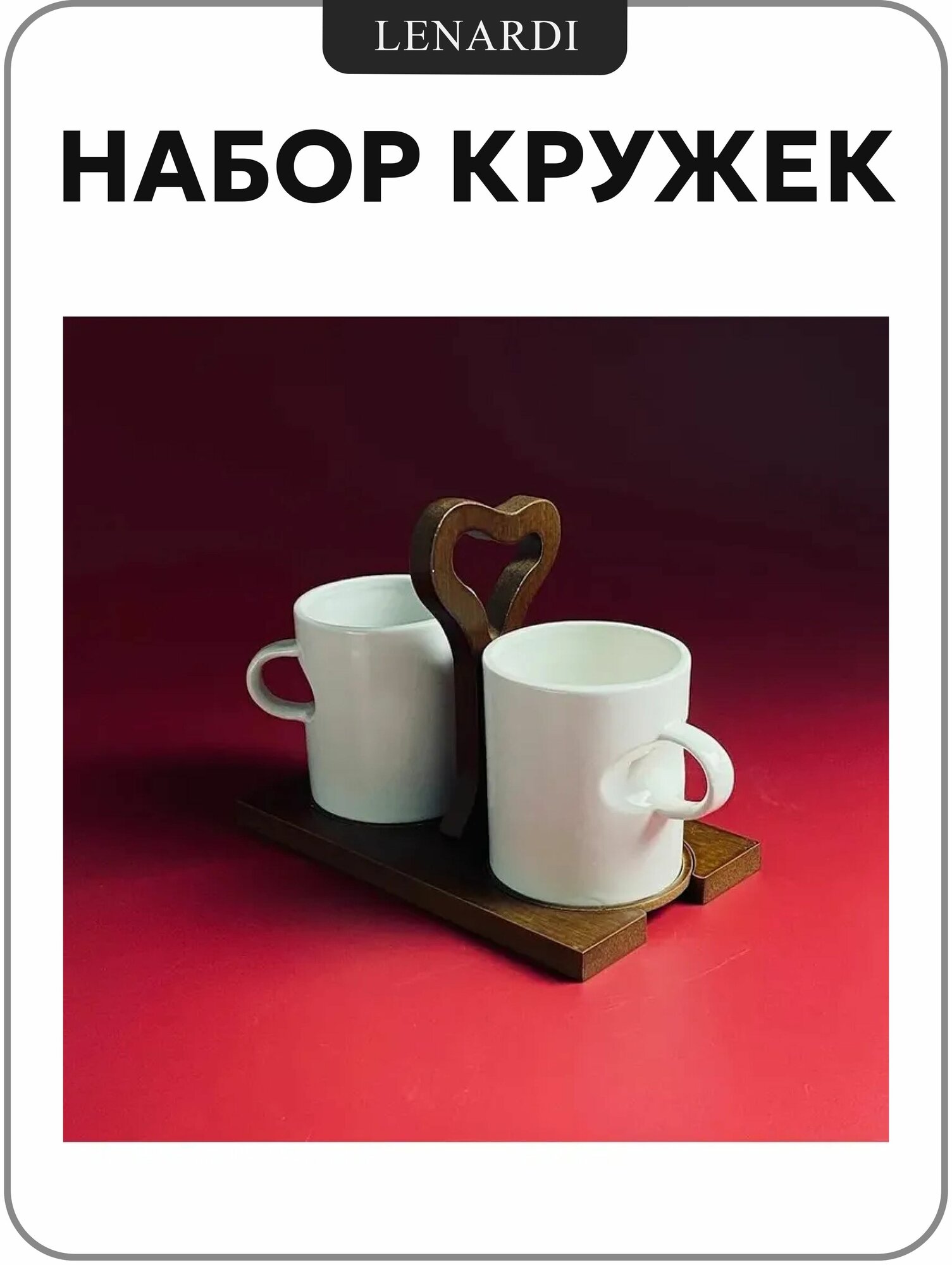 Набор из 5 предметов Lenardi Tropical Кружки 300мл, блюдца, подставка