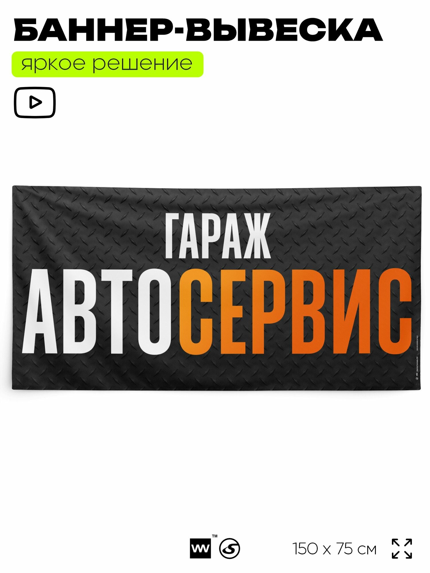 Рекламная вывеска баннер "гараж автосервис", 150x75 см, для автосервиса, Silver Plane x Айдентика Технолоджи
