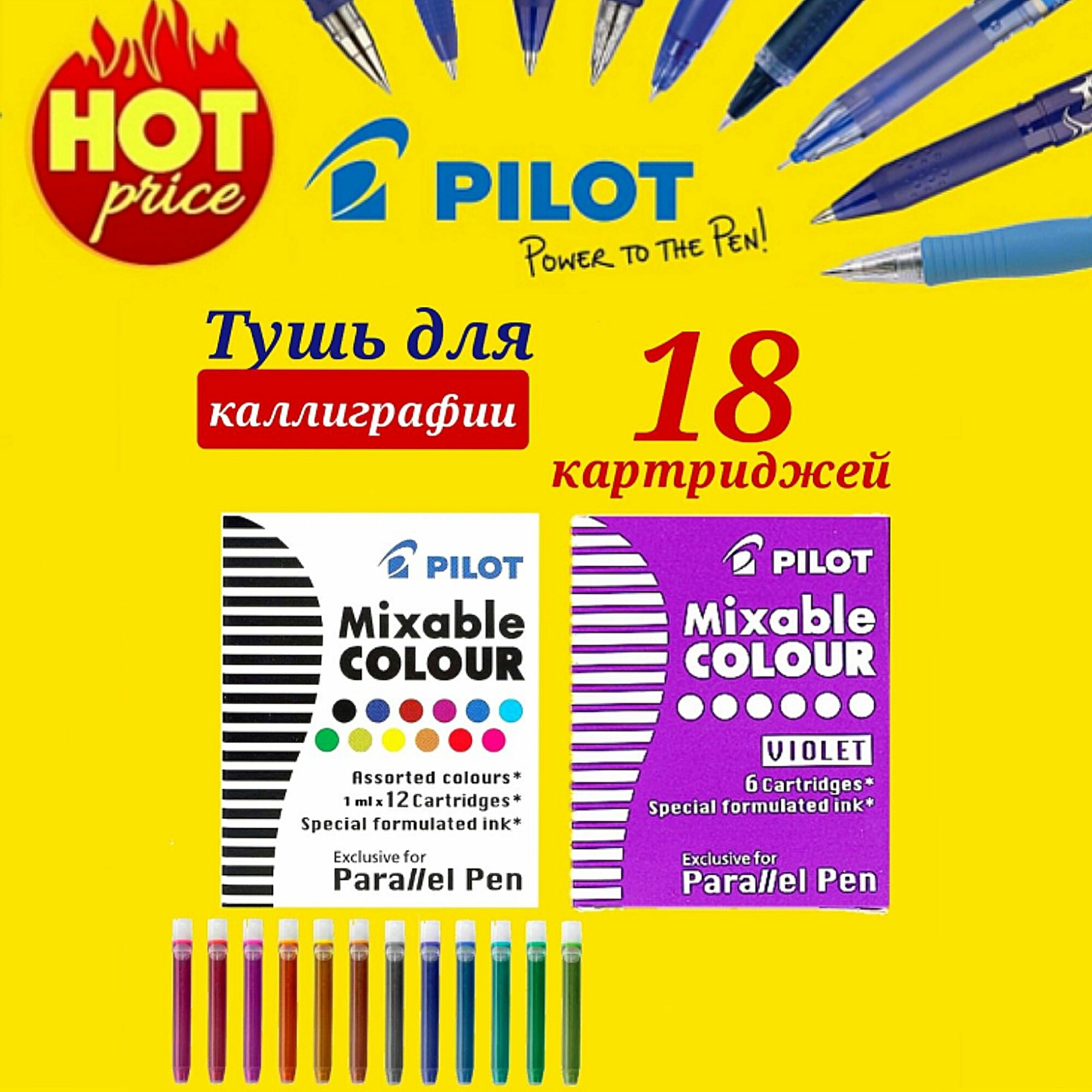 Набор картриджей с тушью для перьевой ручки, Pilot Mixable Colour (высшее качество чернил), цветные и фиолетовые (2 уп.)