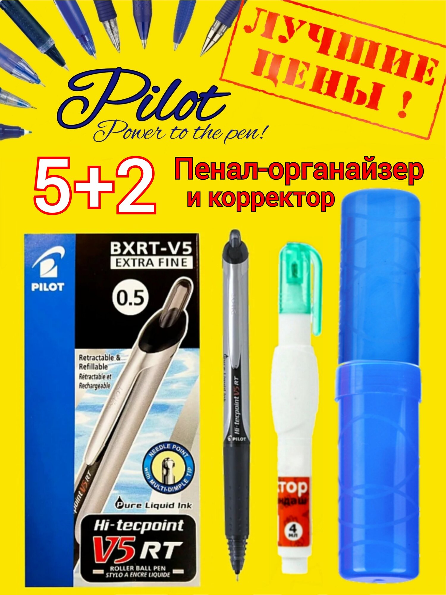 Ручка-роллер Pilot BXRT-V5 автоматическая черная (5шт) + Подарок пенал-органайзер и корректор