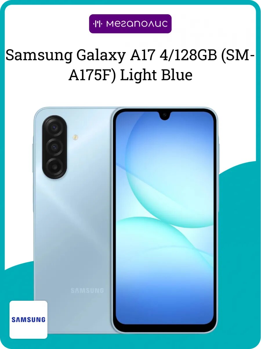 Galaxy A17 4/128GB (SM-A175F) Light Blue