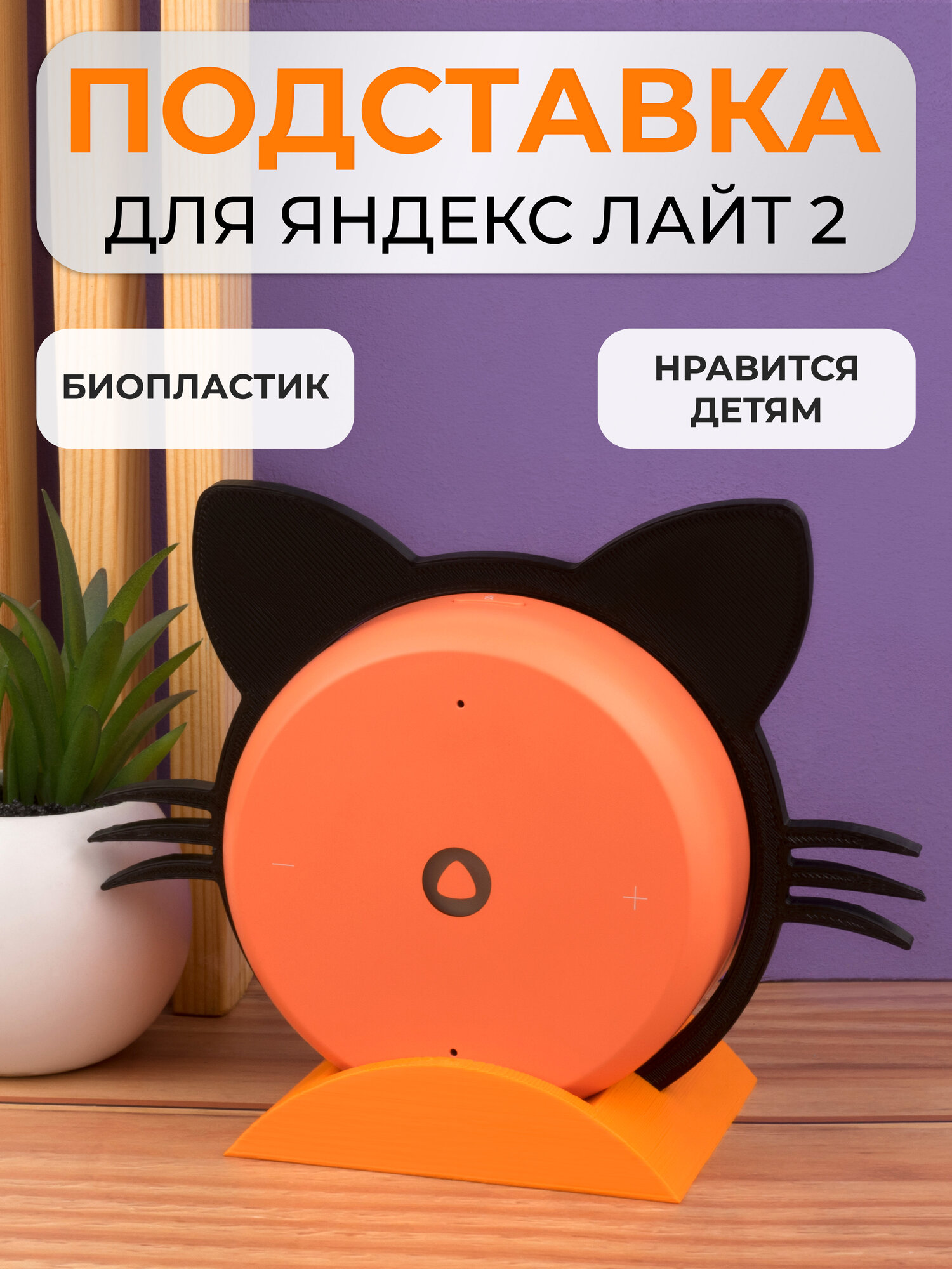 Подставка кронштейн держатель для Яндекс станции Лайт 2 поколения