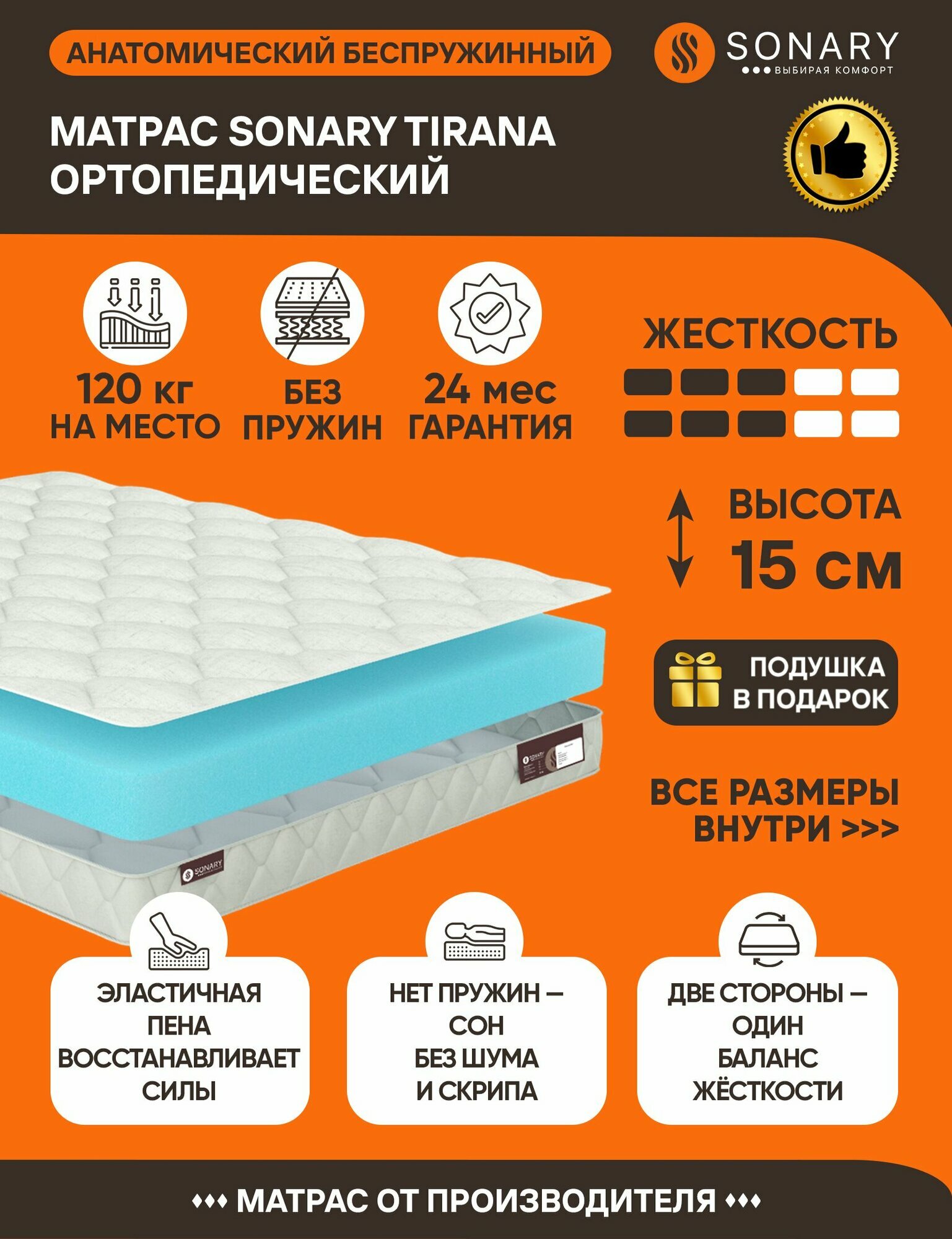 Матрас Sonary Tirana 90х210 серии Foam высота 15 см анатомический средней жесткости Беспружинный