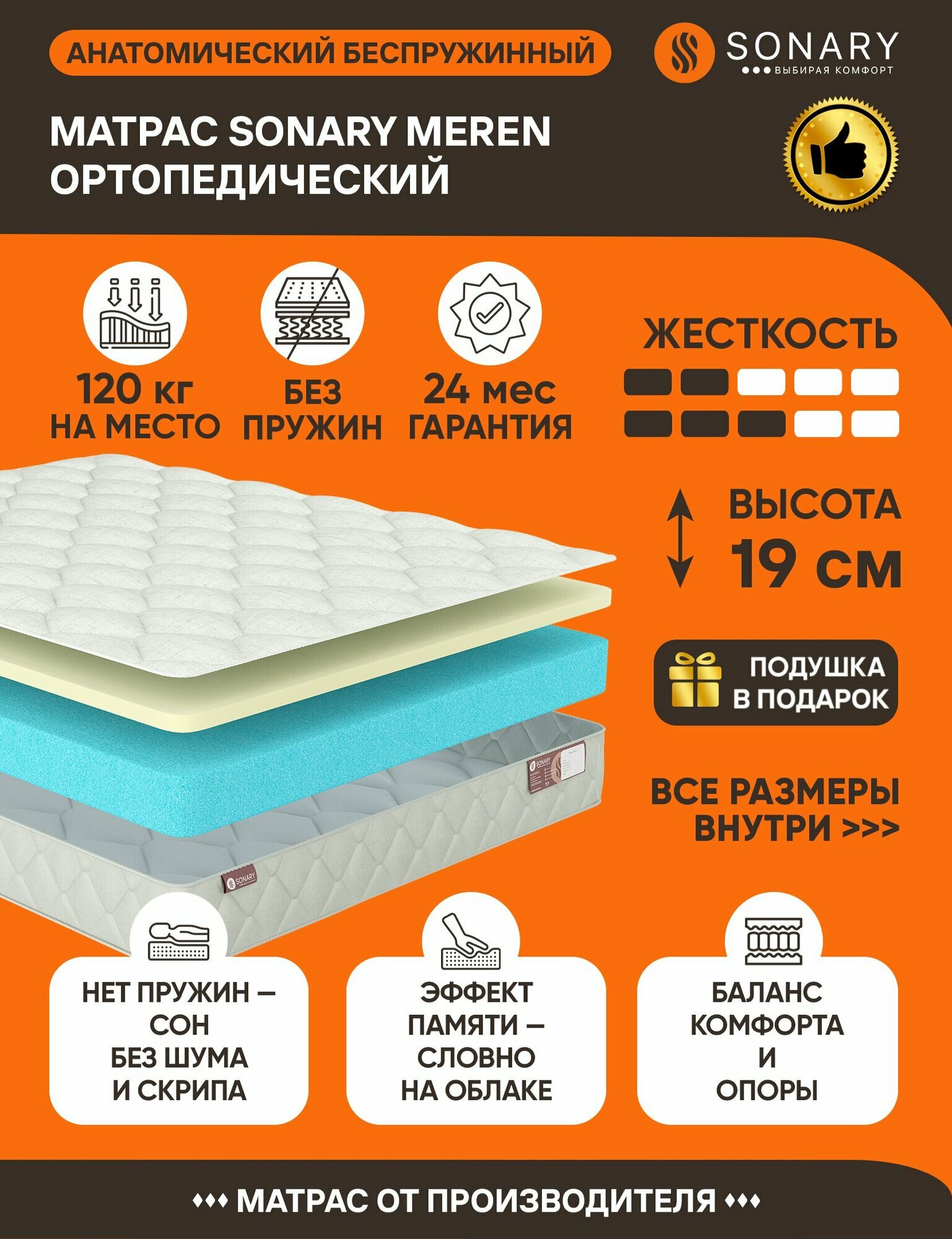 Матрас Sonary Meren 110х210 серии Foam высота 19 см анатомический средней жесткости Беспружинный