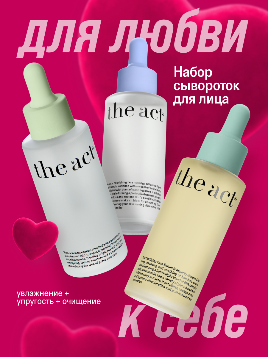 Набор из трех сывороток - увлажняющая, очищающая, масло для лица