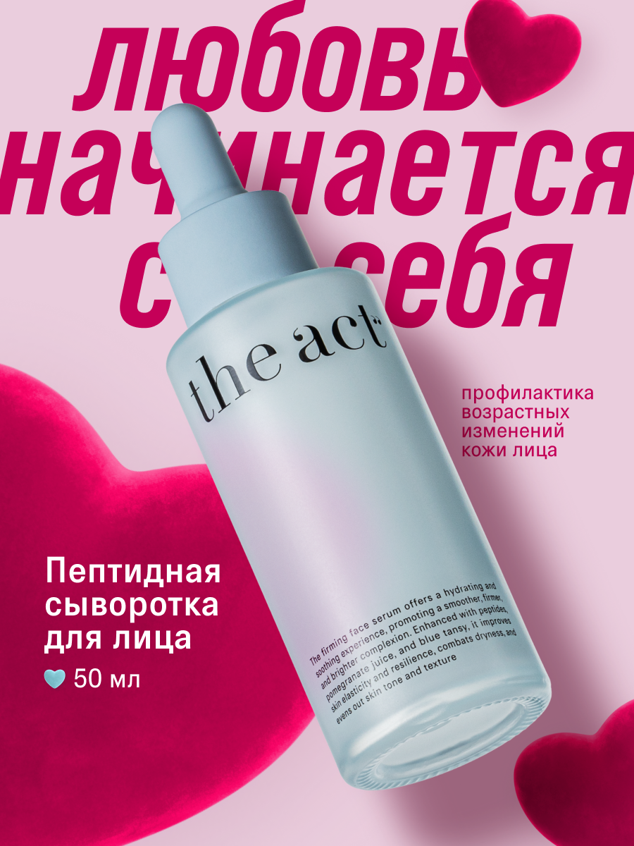 Сыворотка пептидная антивозрастная для лица, 50 мл