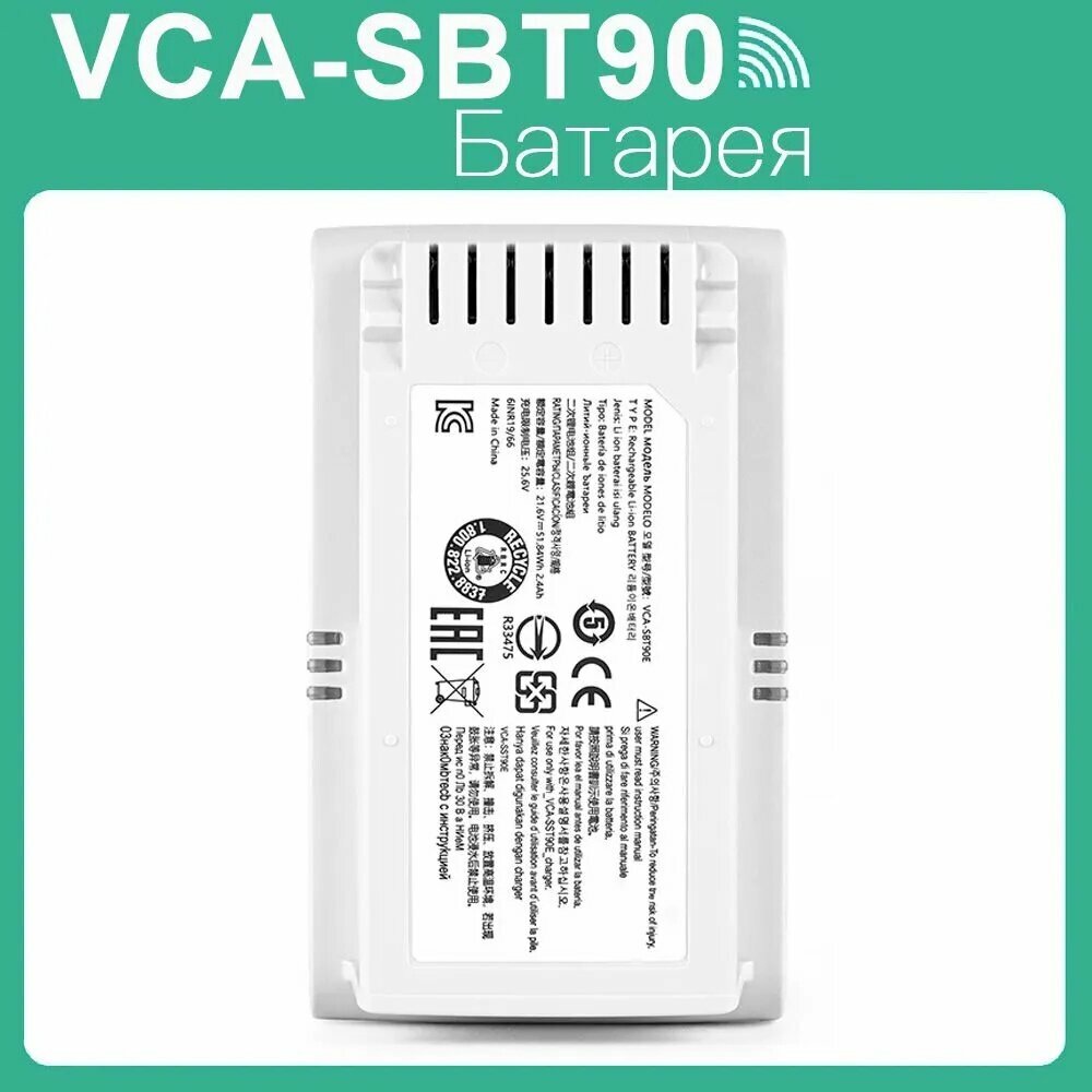 Аккумулятор VCA-SBT90E для пылесоса Samsung Jet 70 VS15T7031R4 21.6В 2400мА*ч