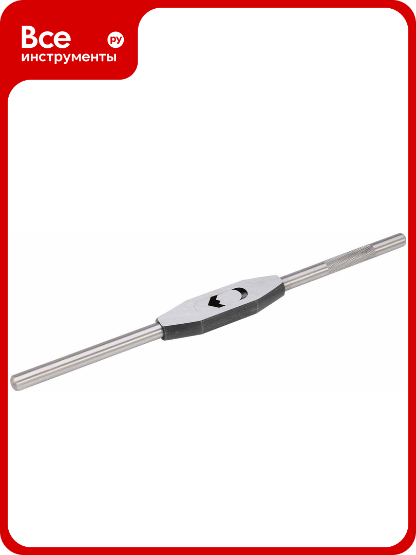 Вороток для метчиков H-Tools №3 M4,5-M15(3,55-9мм) 310мм 401090HT, метчиков h
