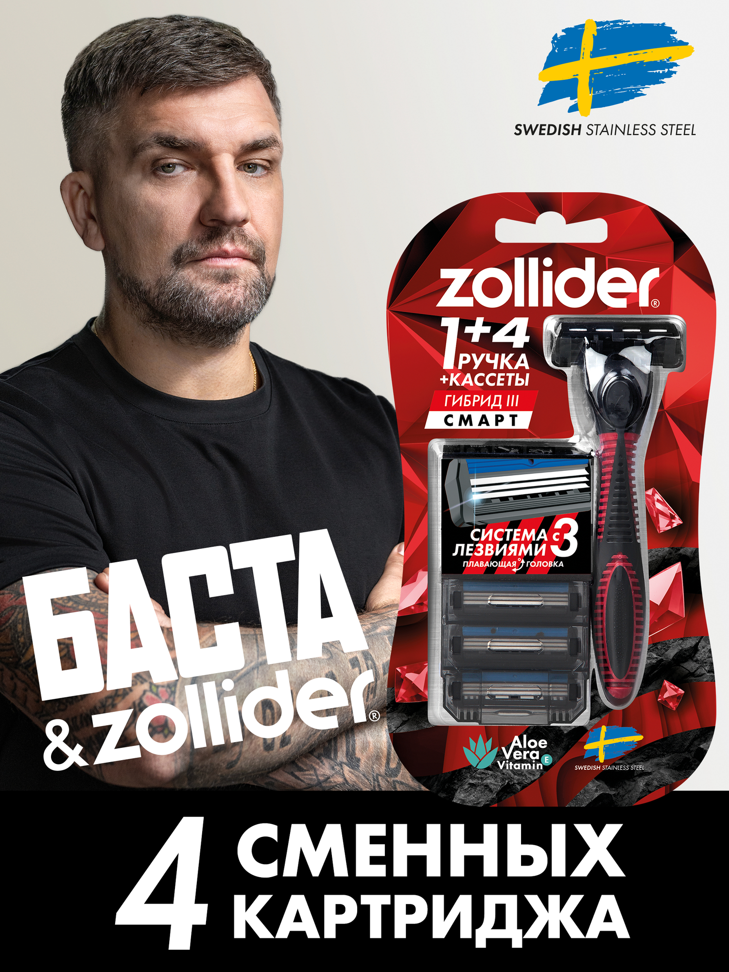 Станок для бритья мужской Zollider Hybrid 3 SMART со сменными картриджами, бритва мужская с 3 лезвиями, ручка + 4 сменных кассеты в упаковке