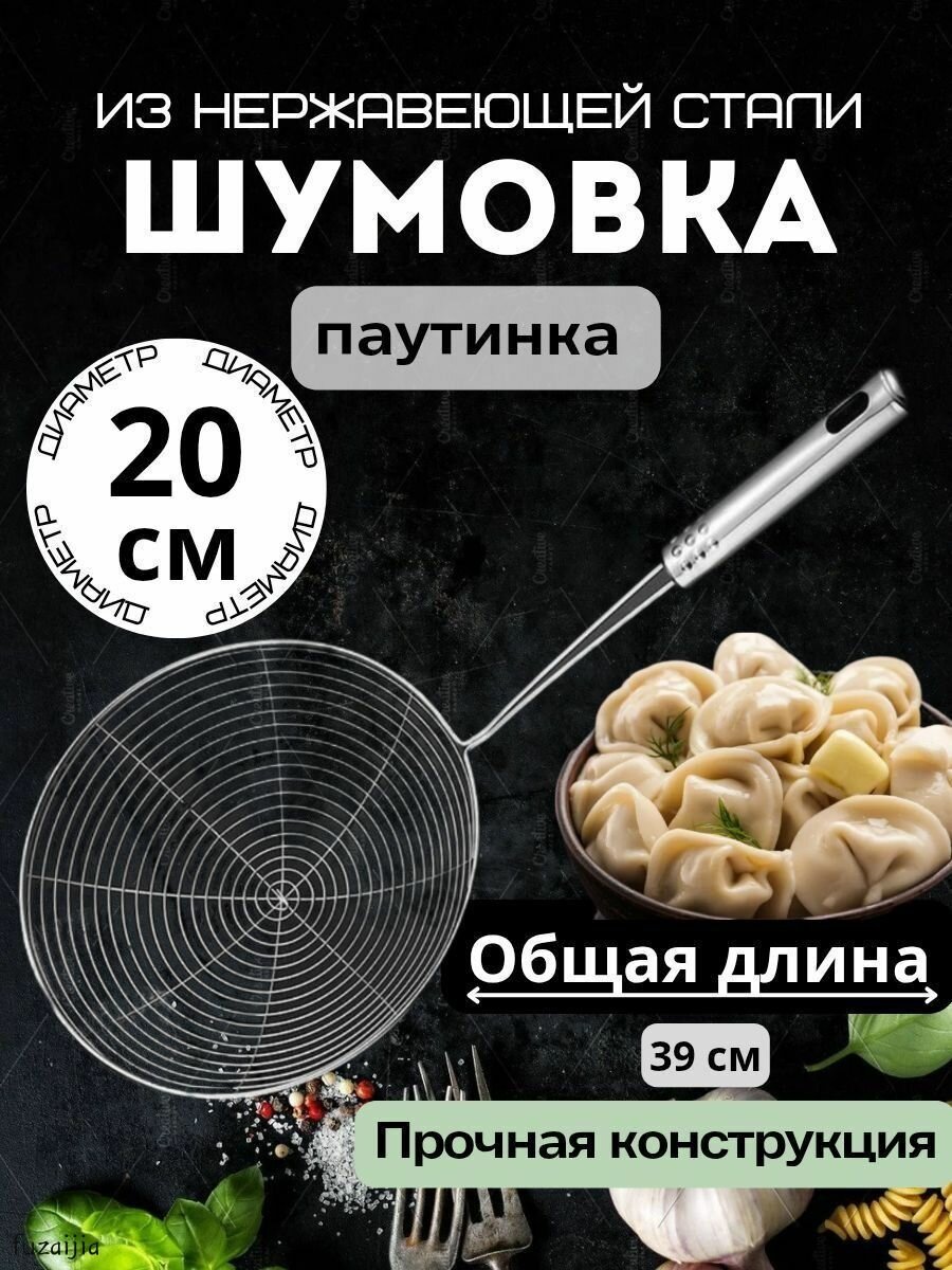 Шумовка