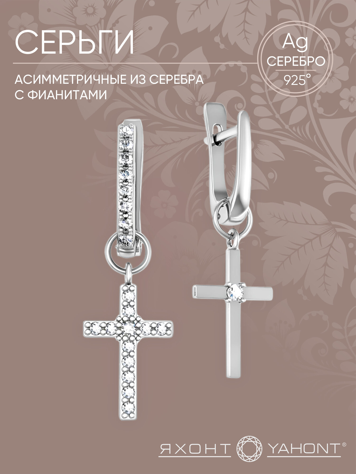 Серьги непарные, с подвесками, серебро, 925 проба, фианит