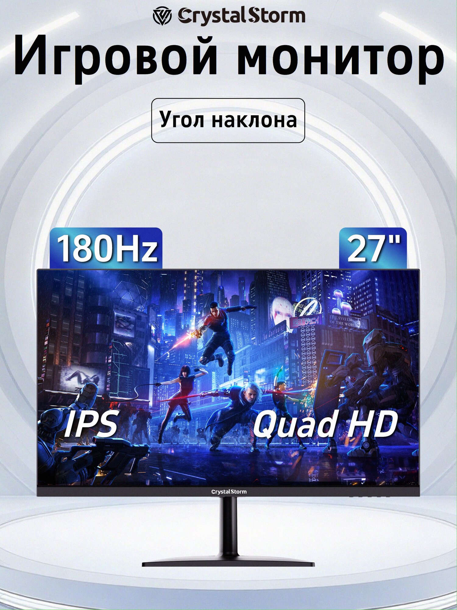 CrystalStorm 27" Монитор 2560x1440 180 Гц, IPS, Чёрный игровой, для компьютера