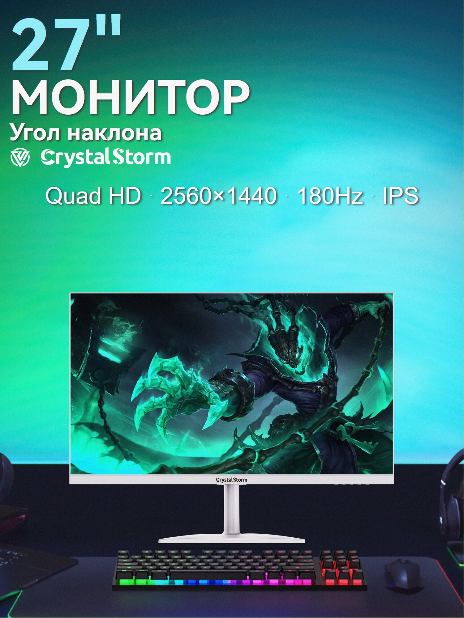 CrystalStorm 27" Монитор 2560x1440 180 Гц, IPS, белый игровой, для компьютера