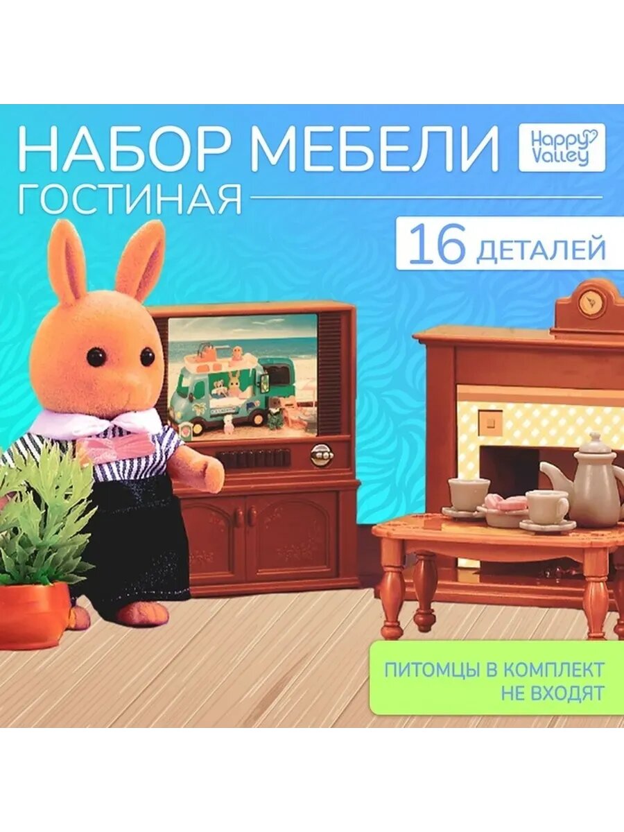 Детский игровой набор мебели 'Крошики. Уютный дом'