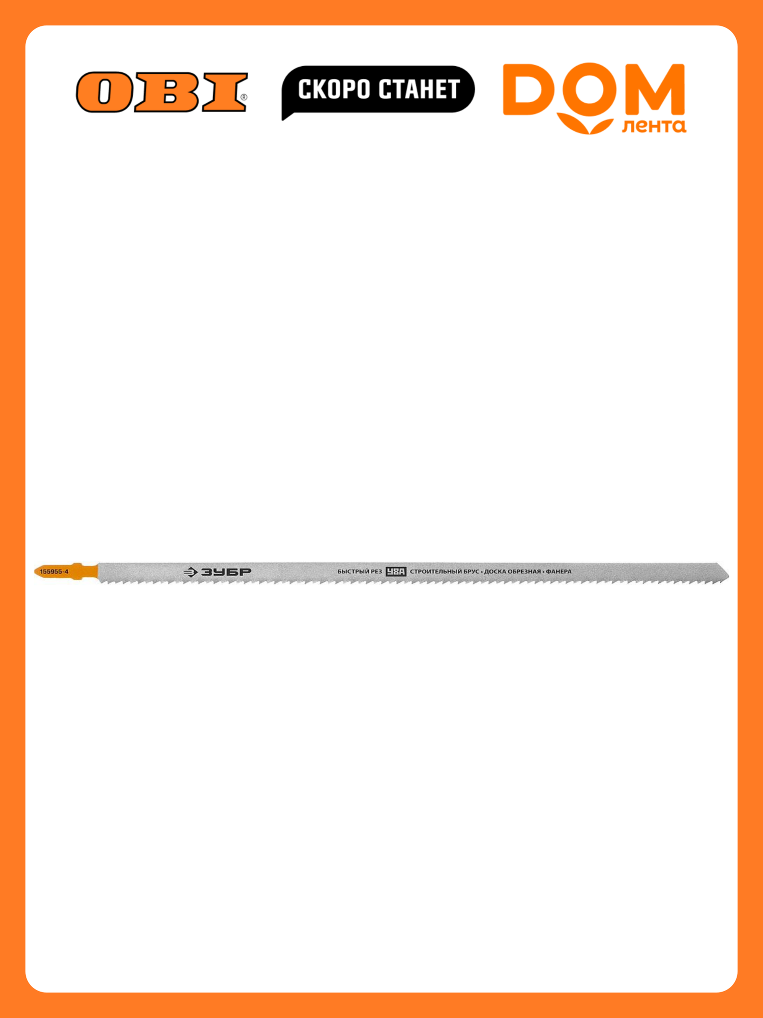 Полотно для лобзика ЗУБР, для дерева, фанеры, ДСП, 225мм, 2шт