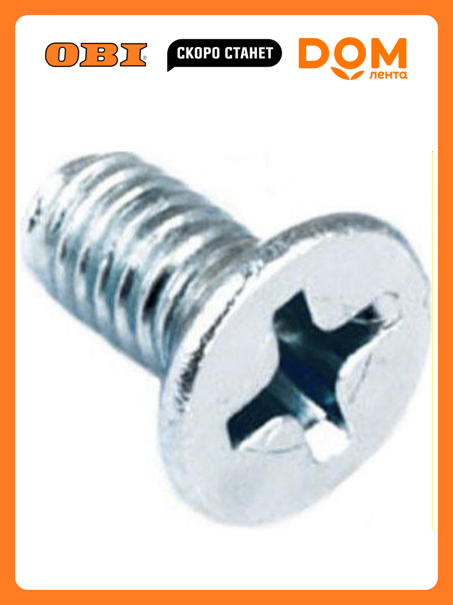 Винты DIN 965, сталь, оцинкованные, крестообразные, потайные, 20 штук