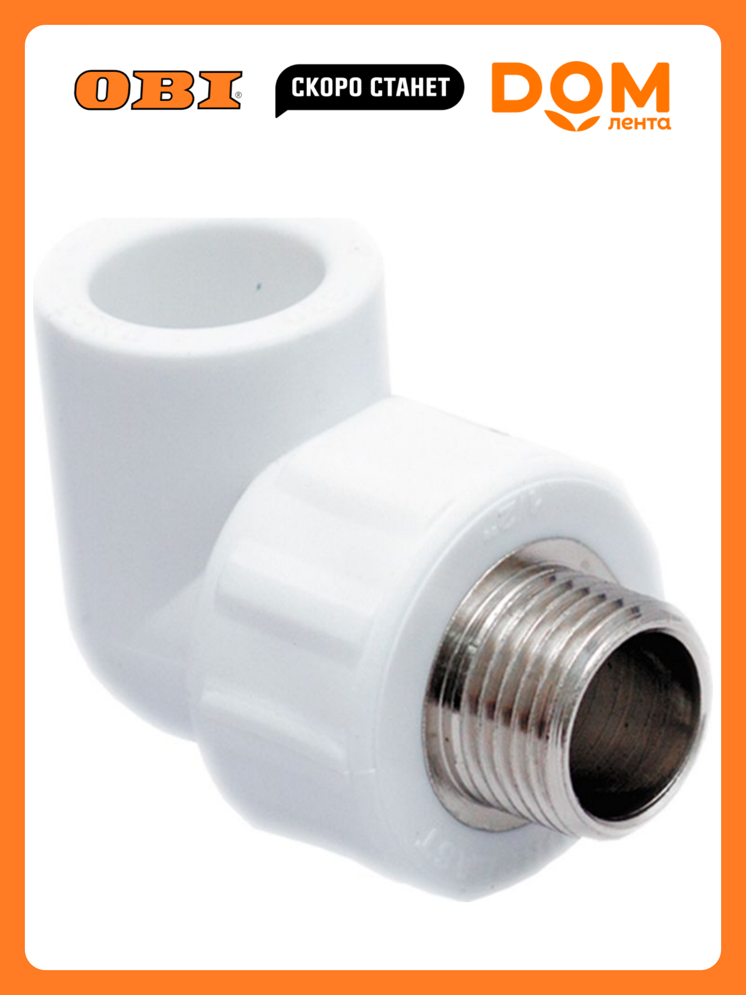 Угольник комбинированный PPR наружная резьба 20х 1/2, белый, RTP