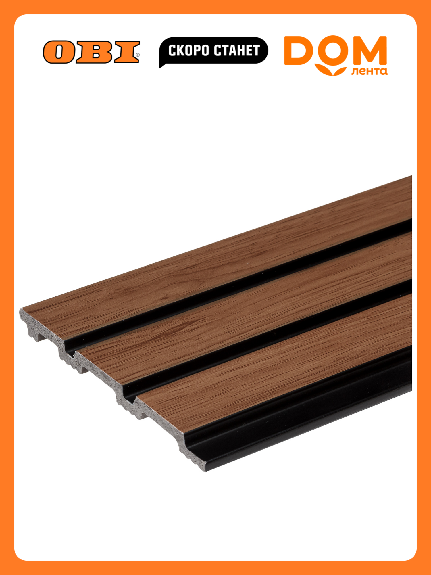 Стеновая панель 3D Rail, полистирол, влагостойкая, 270x120 см