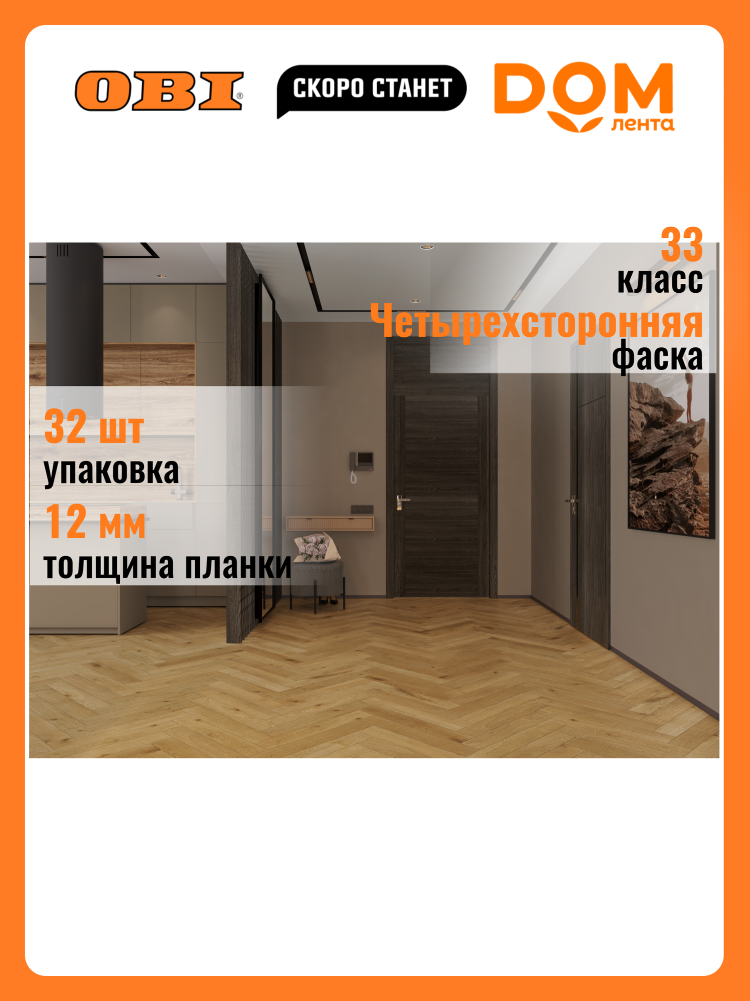 Ламинат NORLAND HERRINGBONE ELEGANT ДУБ хайнан 33 класс 8 мм 1,92 м²