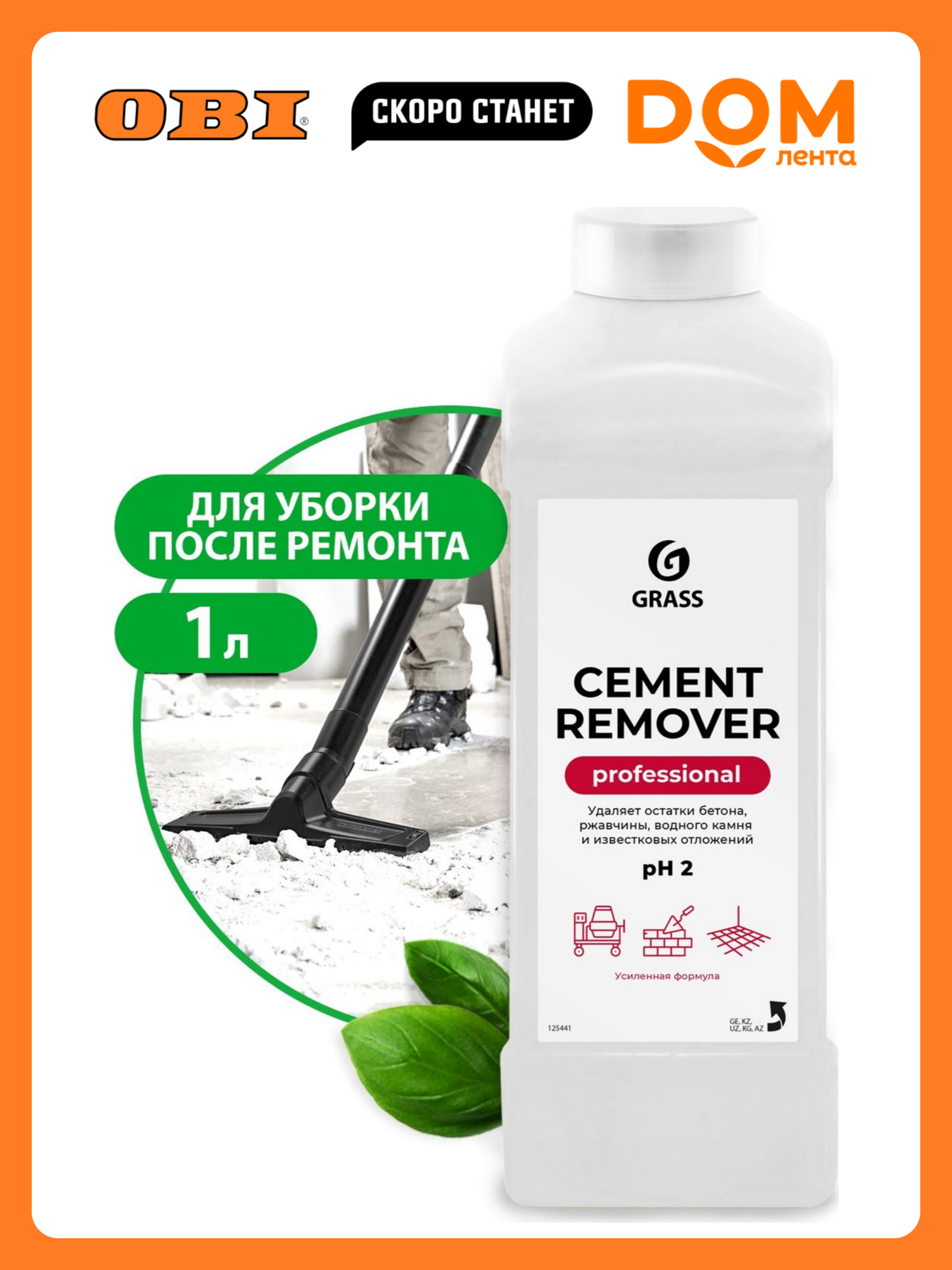 Средство GRASS Cement Remover, для удаления цемента, бетона и ржавчины, 1 л