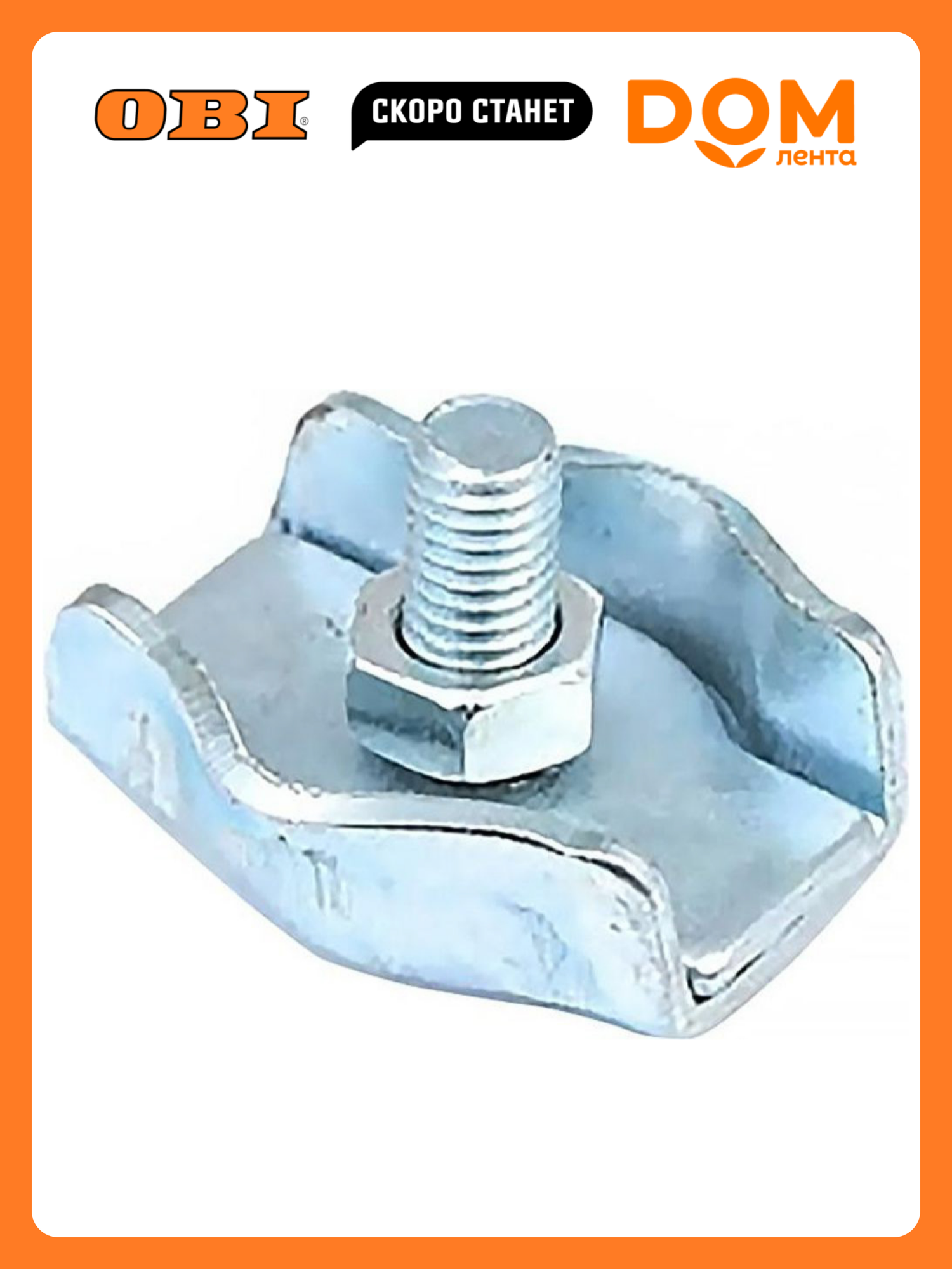 Зажим троса Fixbox Simplex, сталь, одинарный, плоский, с болтом и гайкой, серый, 6 мм