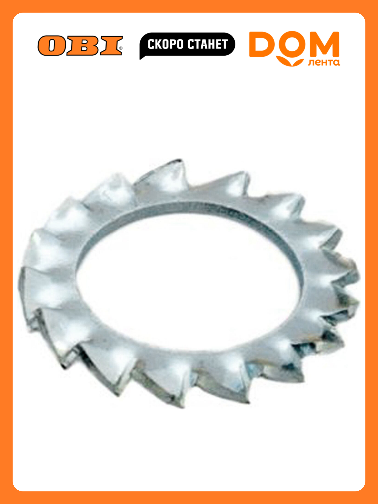 Шайба стопорная Стройбат М8 DIN 6798, оцинкованная сталь, 10шт