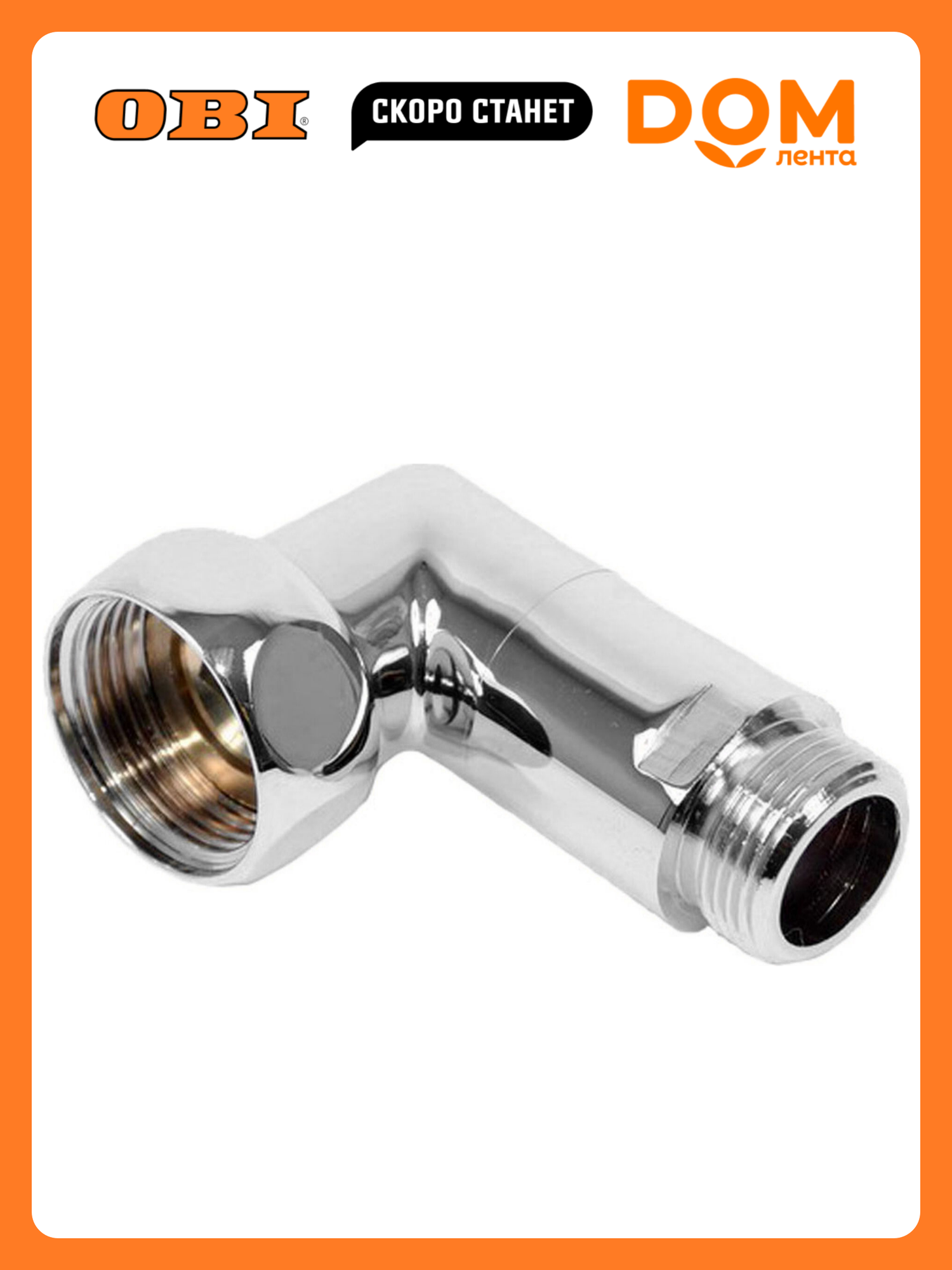 Соединитель Арго, латунь, хромированный, угловой, 3/4", 1 шт.