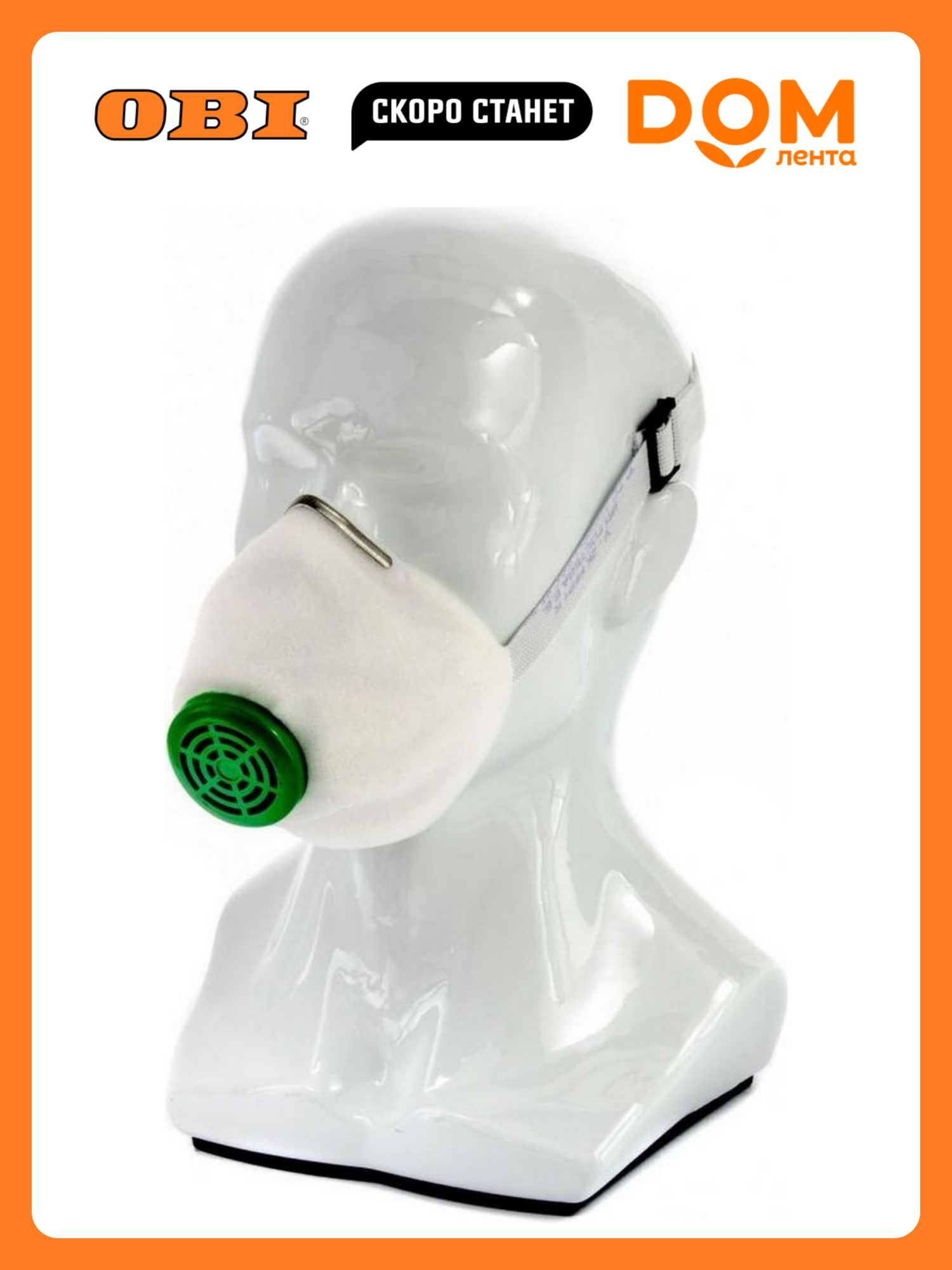 Фильтрующая маска полумаска Сибртех У-2К FFP1 с клапаном выдоха