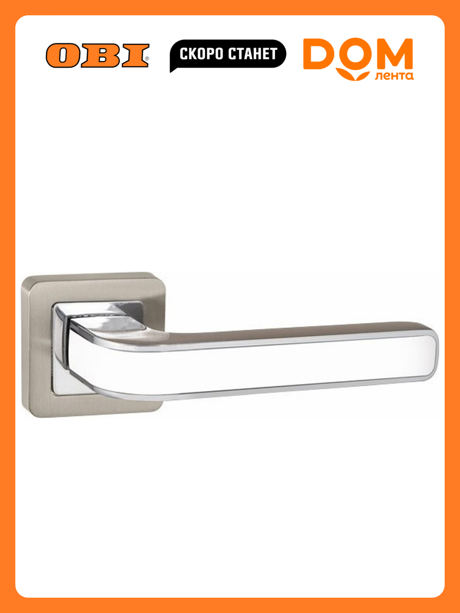 Дверная ручка для входной двери PUNTO Nova QR матовый никель/белый