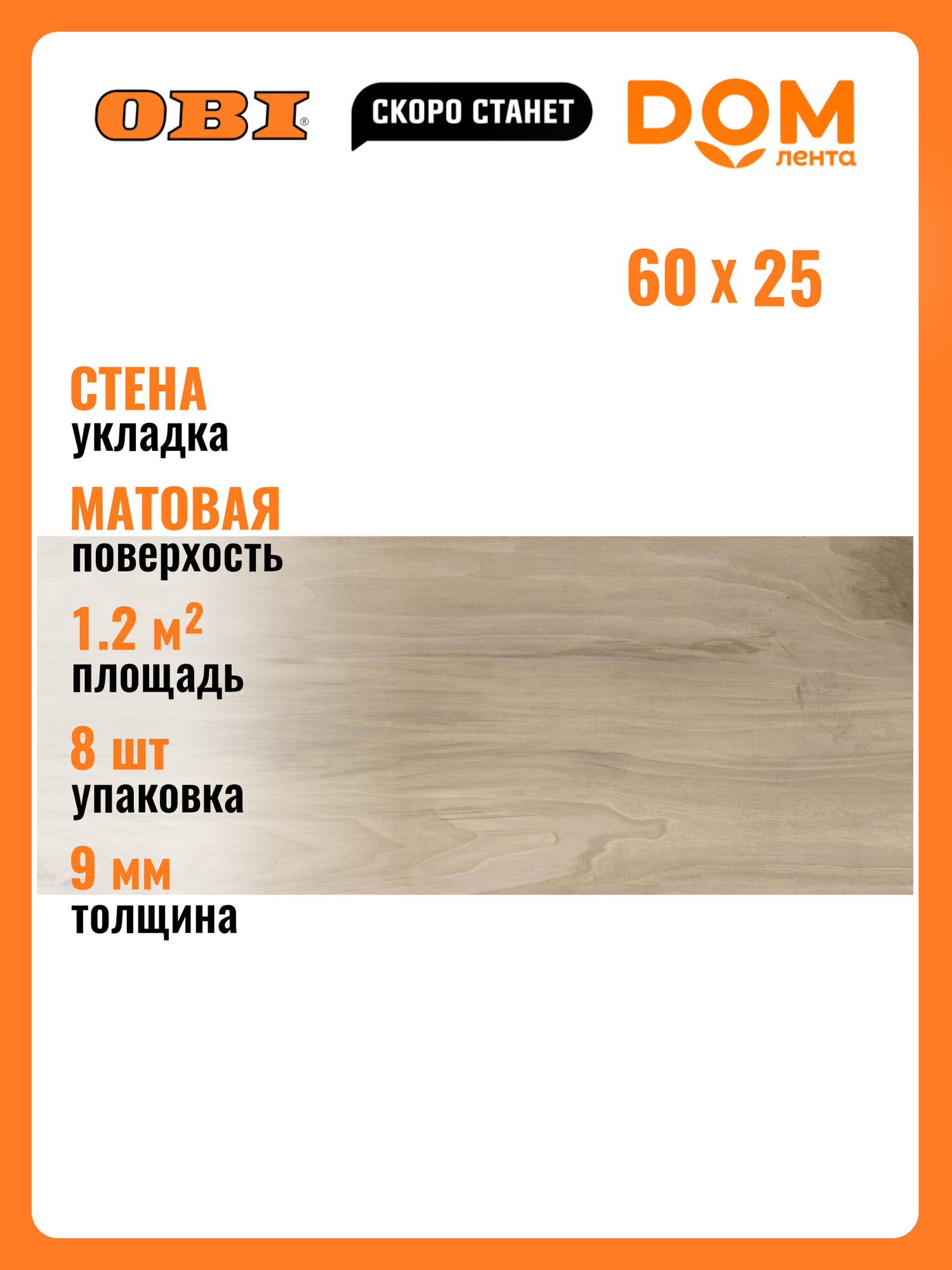Керамическая плитка Gracia Ceramica Supreme дерево бежевая 60x25 см
