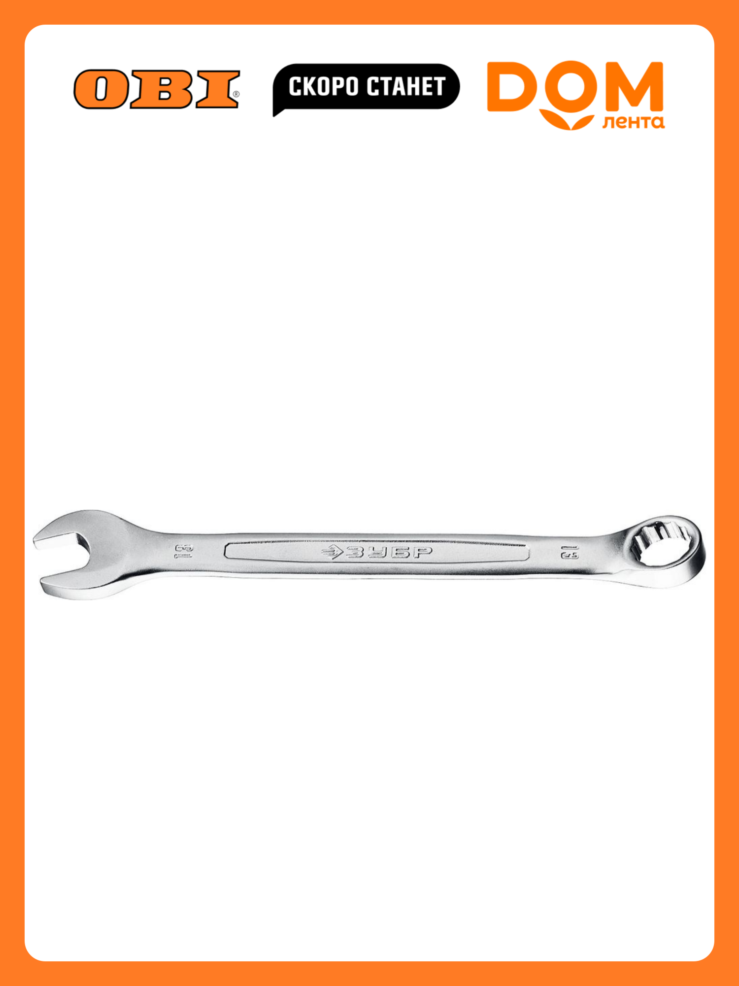 Ключ гаечный ЗУБР комбинированный 13 мм