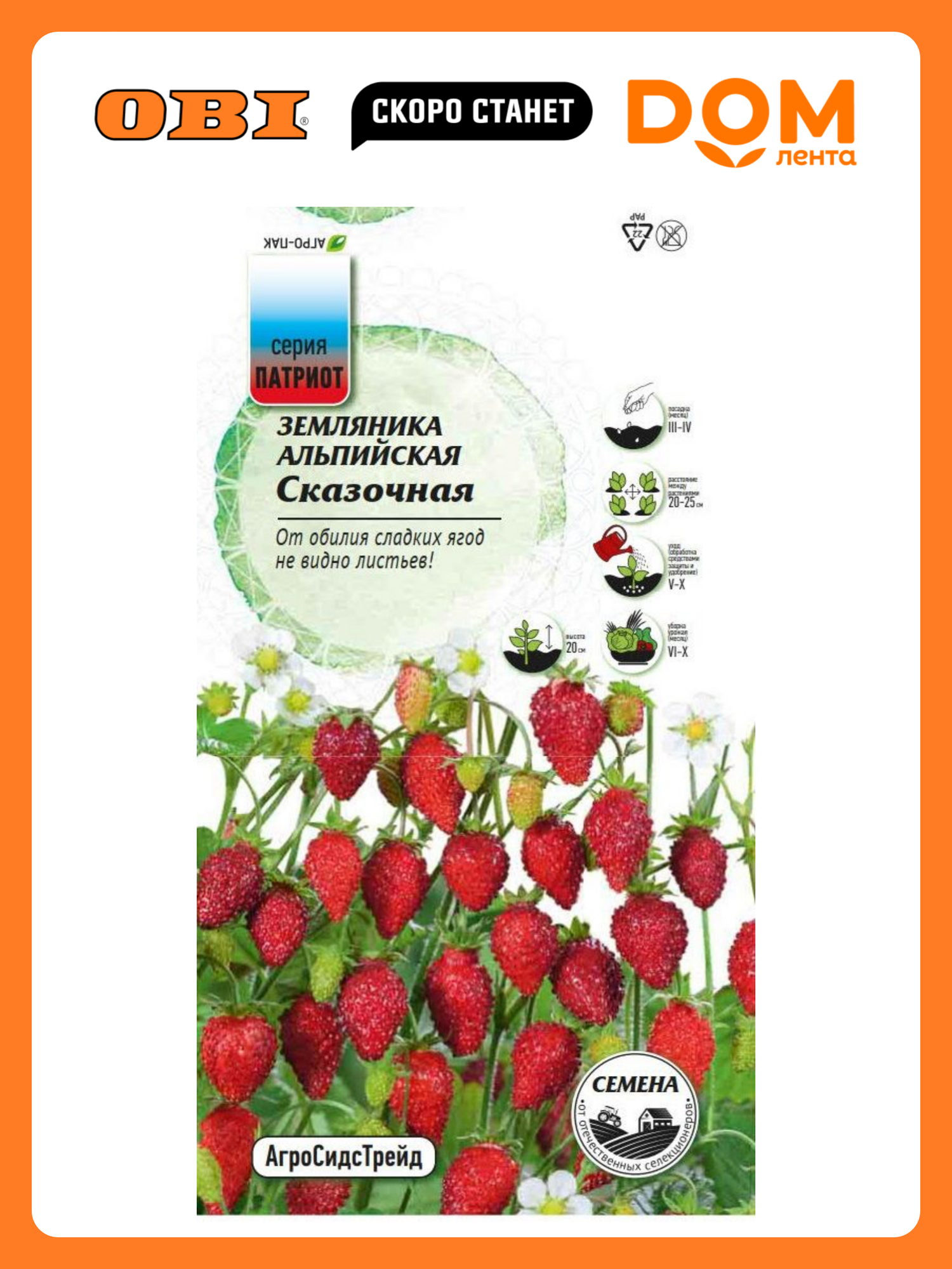 Земляника Сказочная - альпийская 0,05 г патриот
