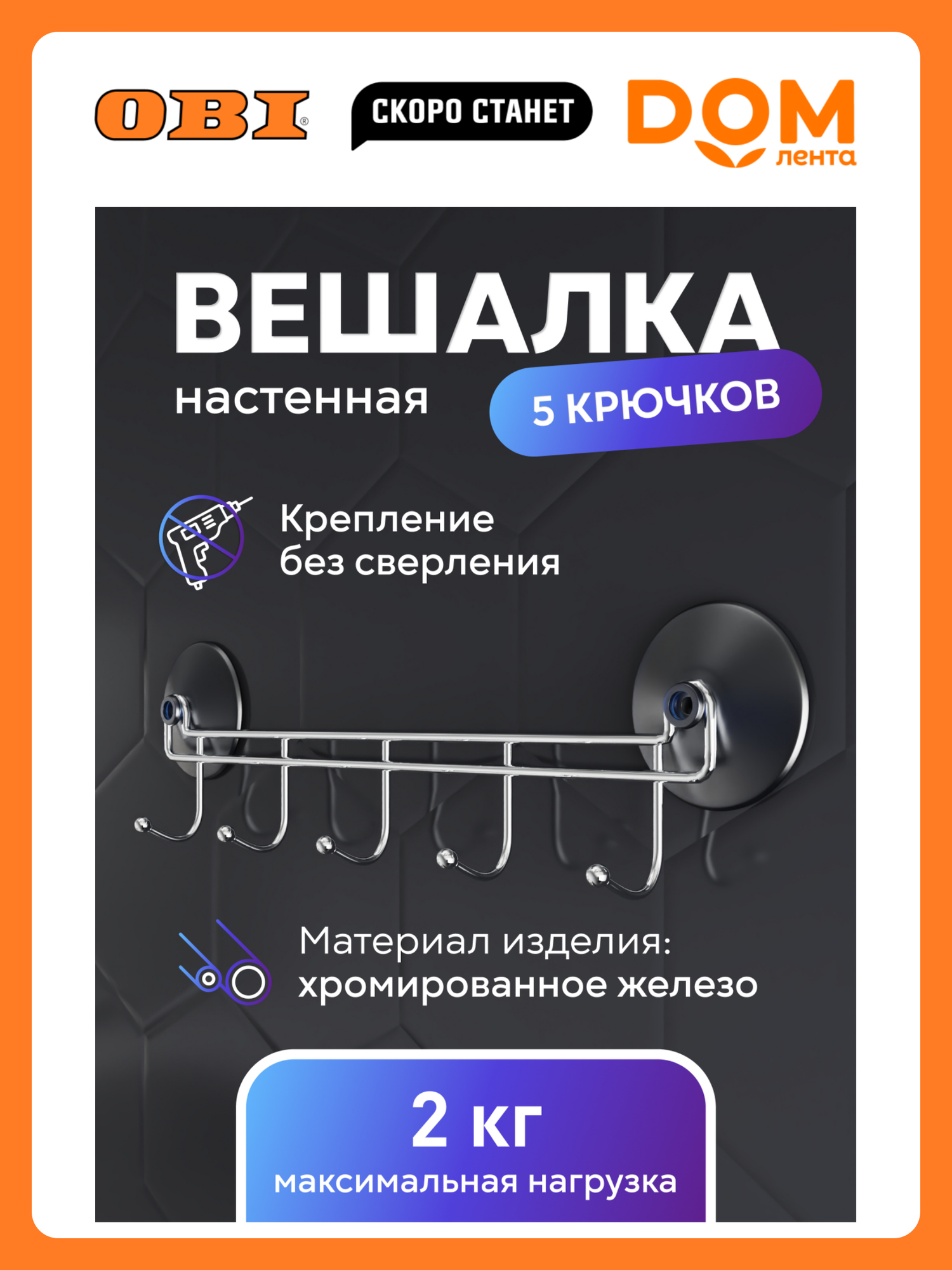 Вешалка с 5-ю крючками на 2 присосках Corsa