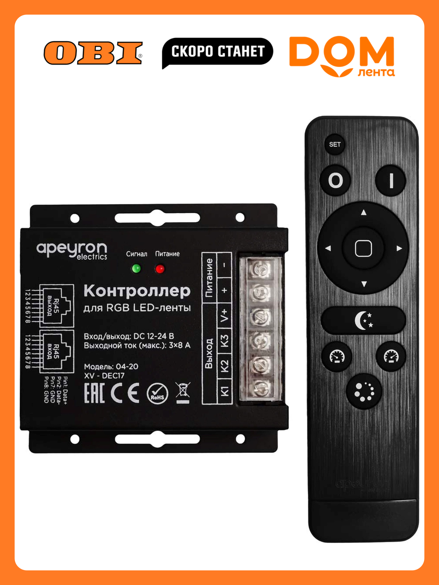 Контроллер для светодиодной ленты Apeyron Electrics 04-20 288-576 Вт 12-24 В