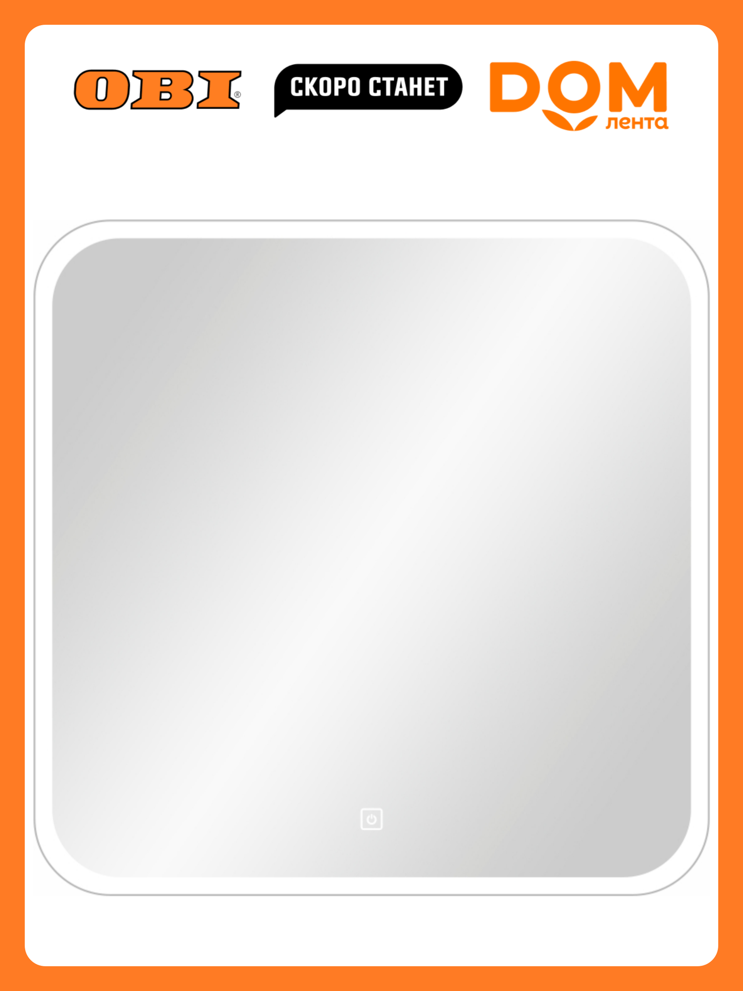 Зеркало "Romeo Led" 700х700