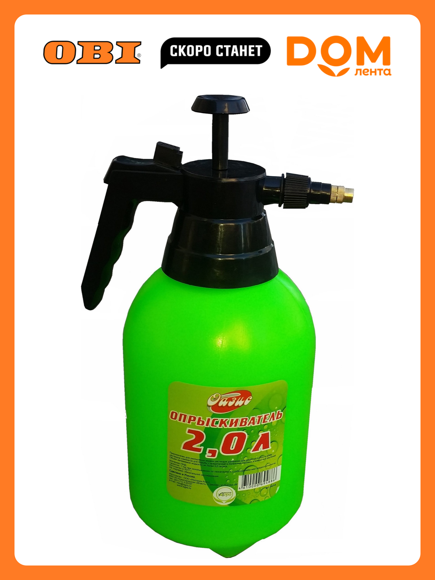 Опрыскиватель Инструм-Агро "Оазис", помповый, для растений, 2 л, зеленый