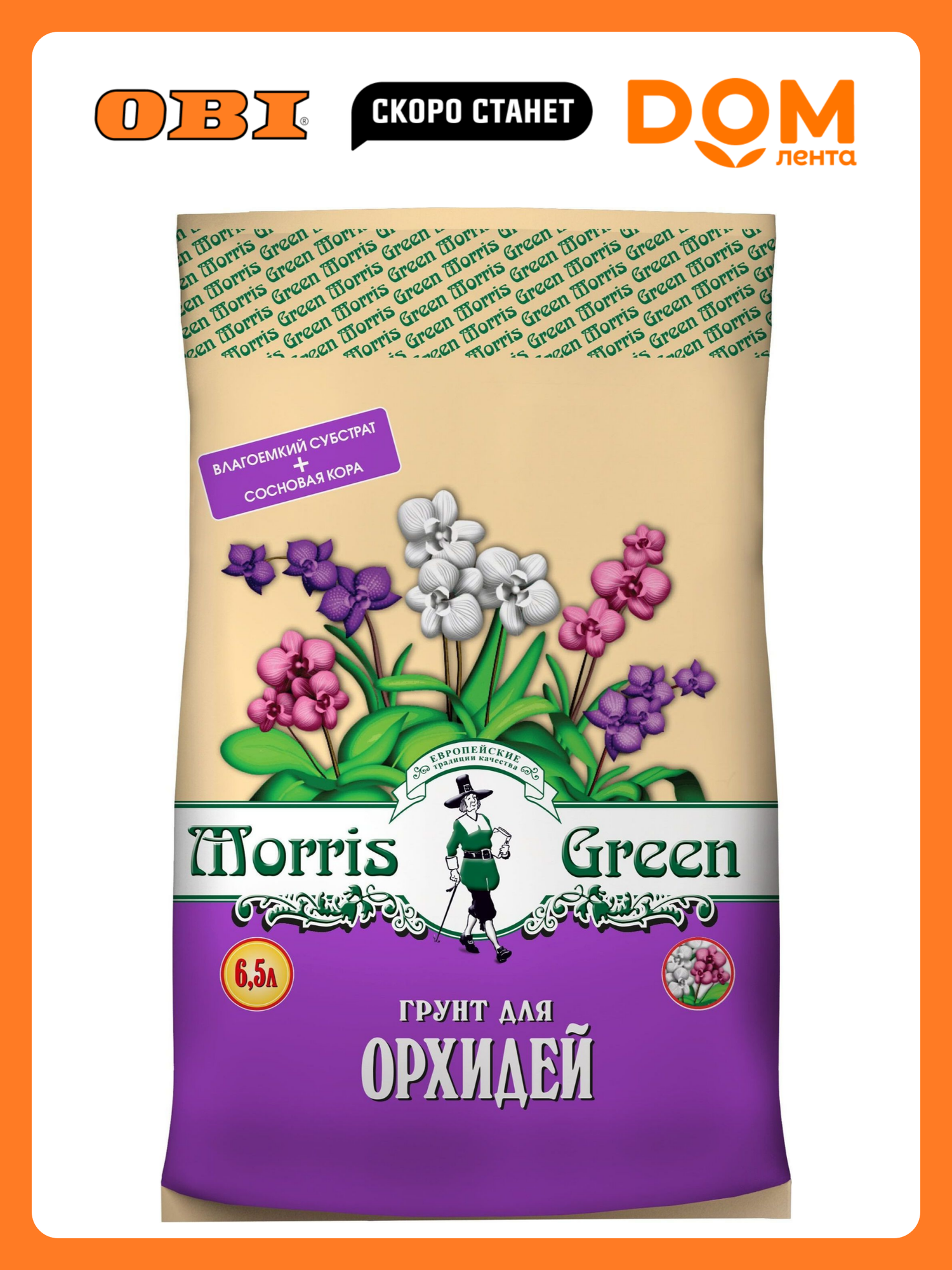 Грунт для орхидей Morris Green 6,5 л