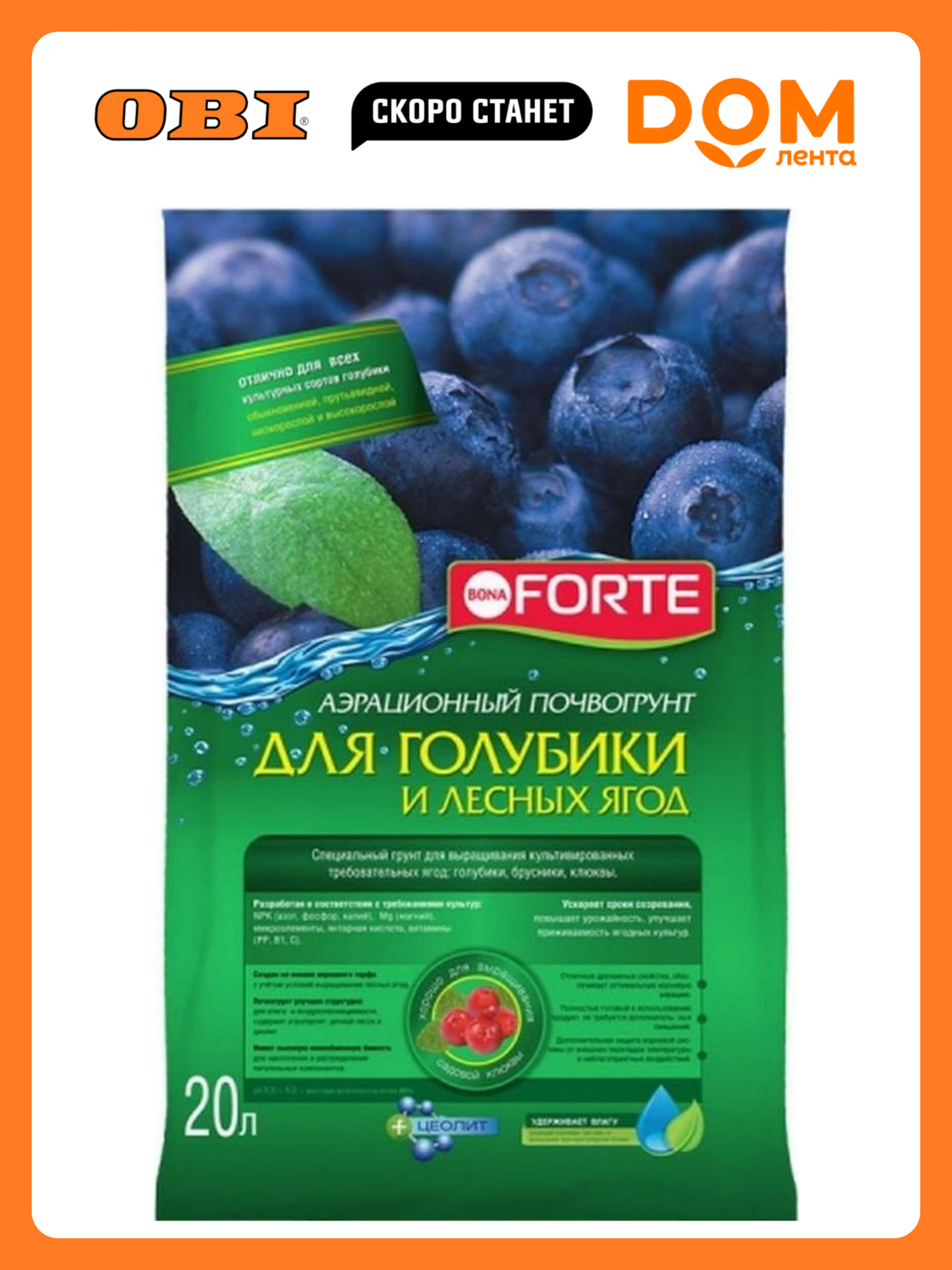 Грунт для голубики и лесных ягод BONA FORTE 20 л