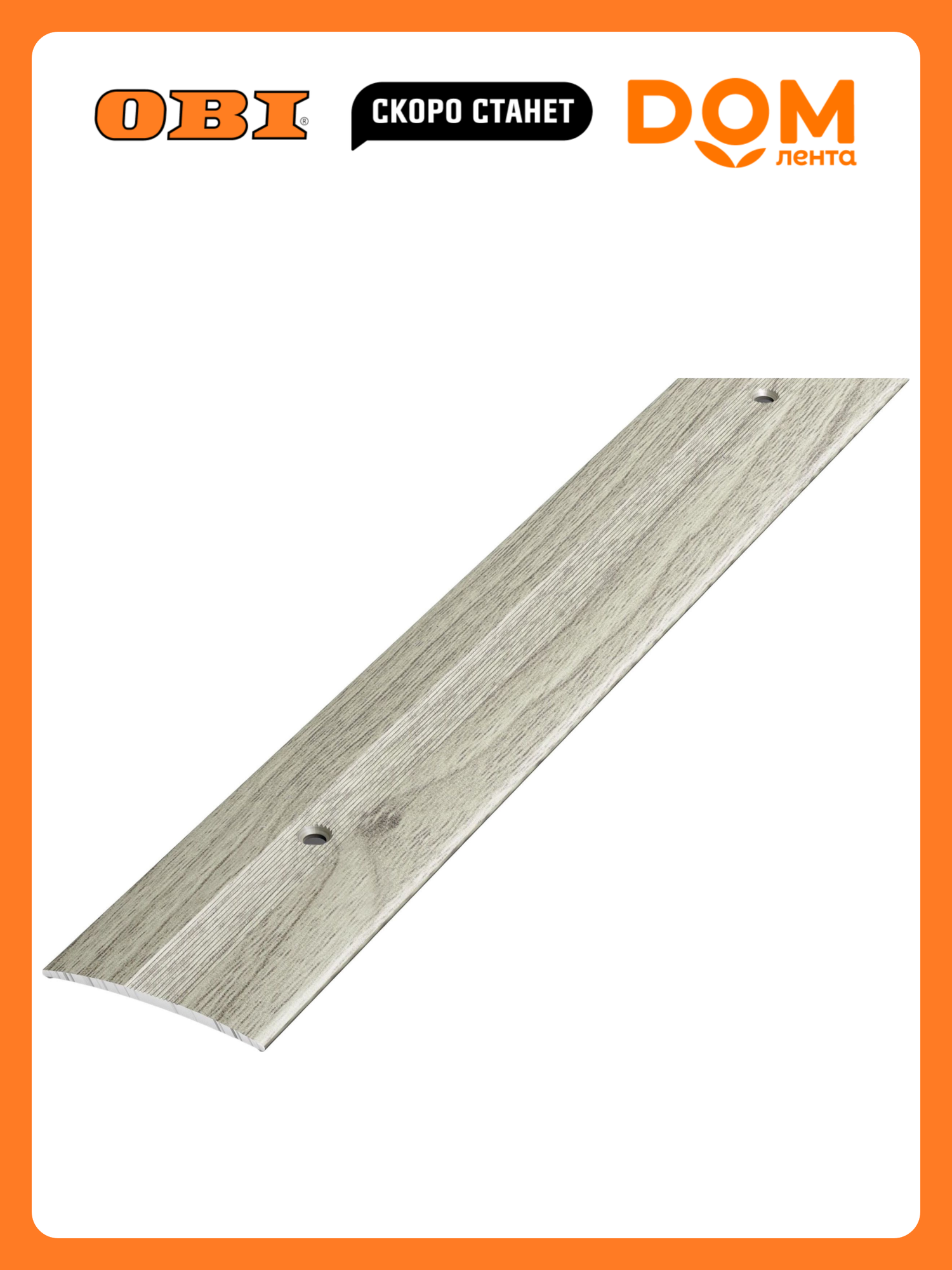 Порог одноуровневый лука ПС 03 Сосна серебристая алюминий 900x37 мм