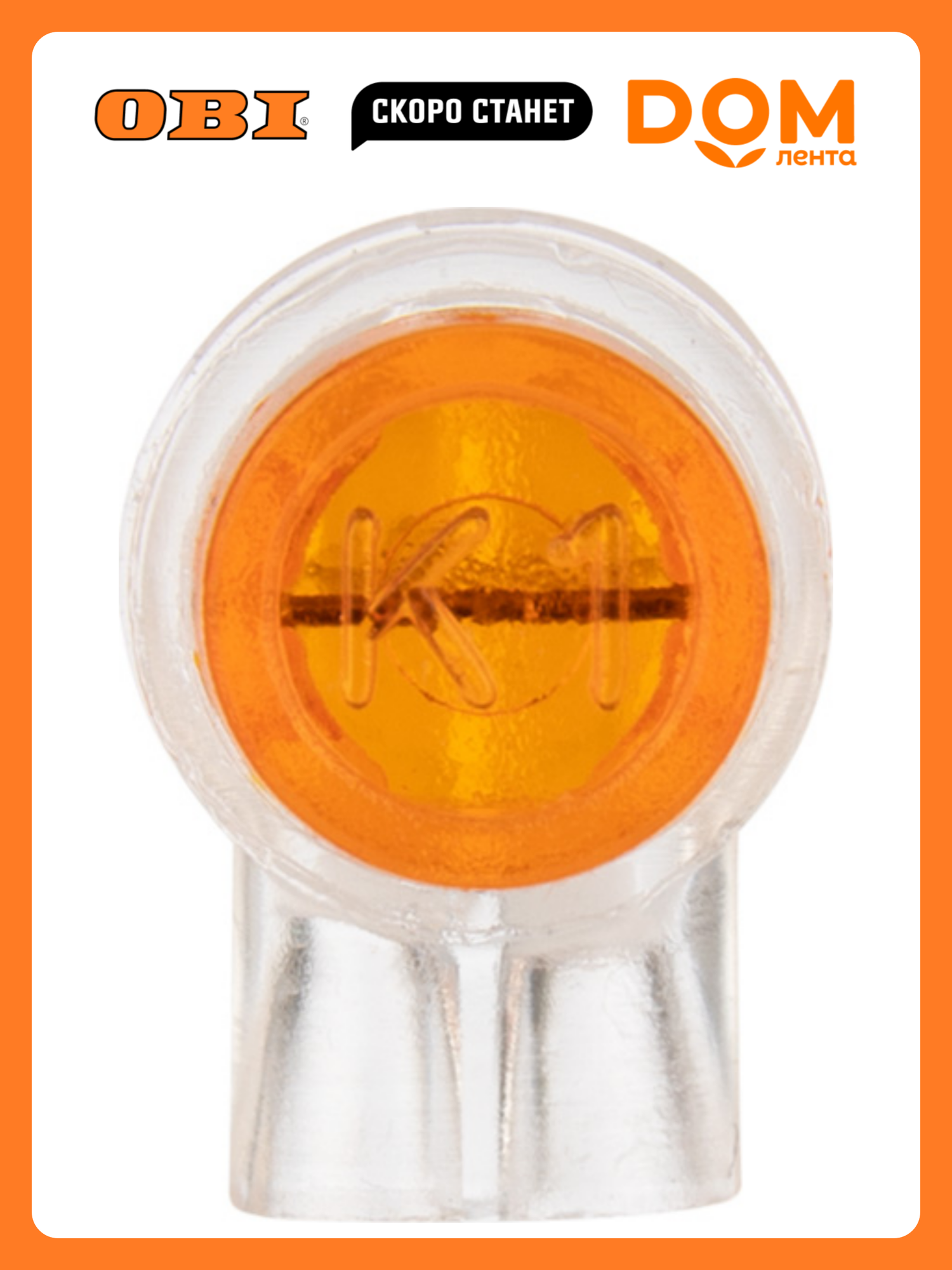 Соединитель изолированный К-1 REXANT для жил (d=04-07мм) D=152 мм упак 100 шт