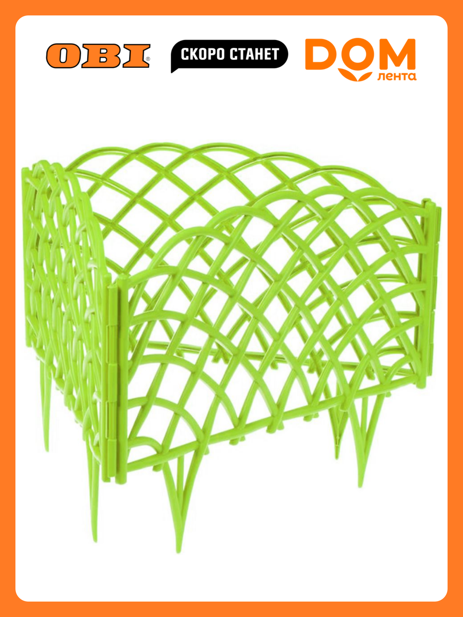 Ограждение садовое Дачная Мозаика Диадема 46717 салатовый 270х0,7х32 см.