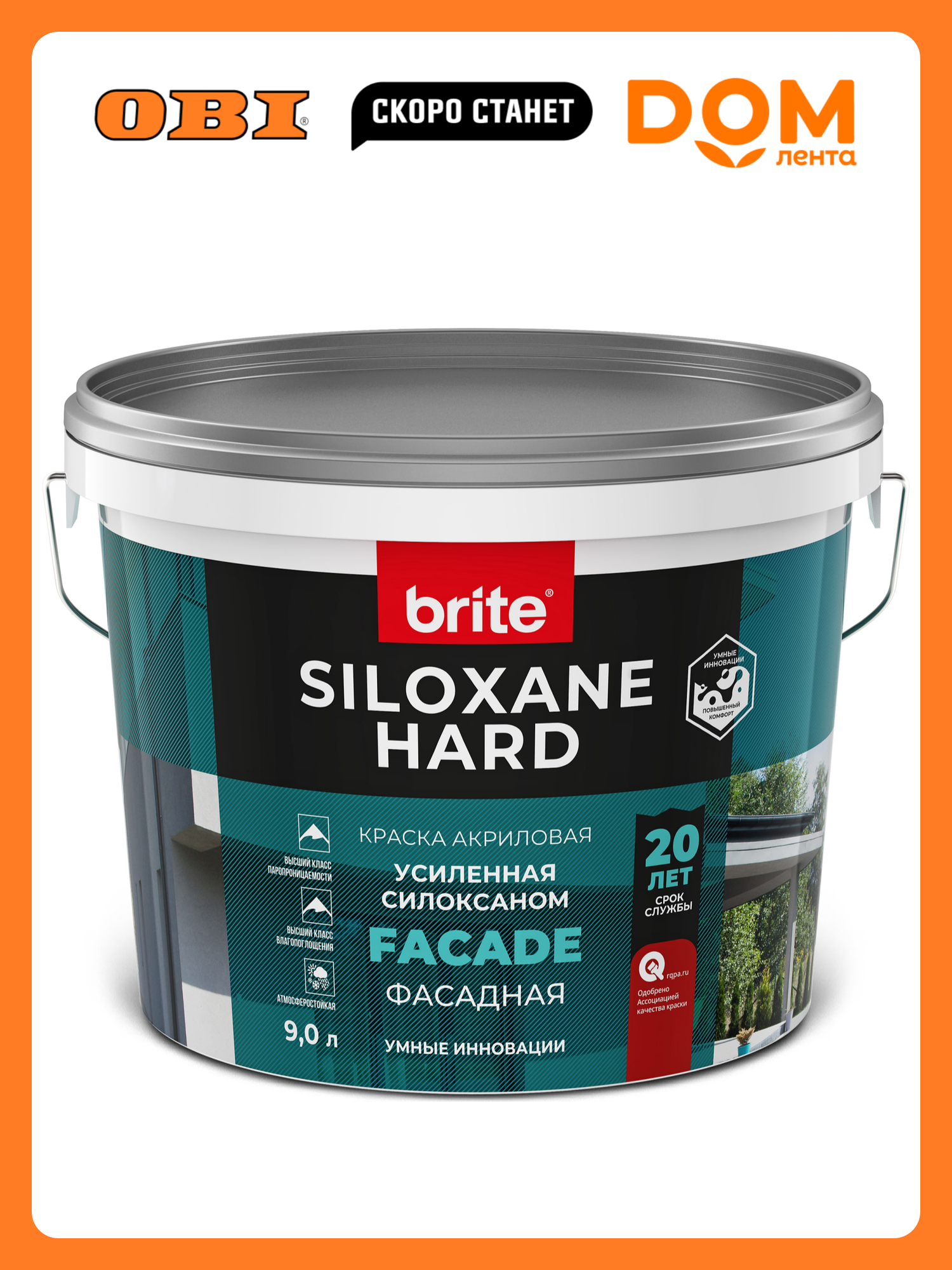 Краска BRITE SILOXANE HARD фасадная акриловая усиленная силоксаном база А, ведро 9 л