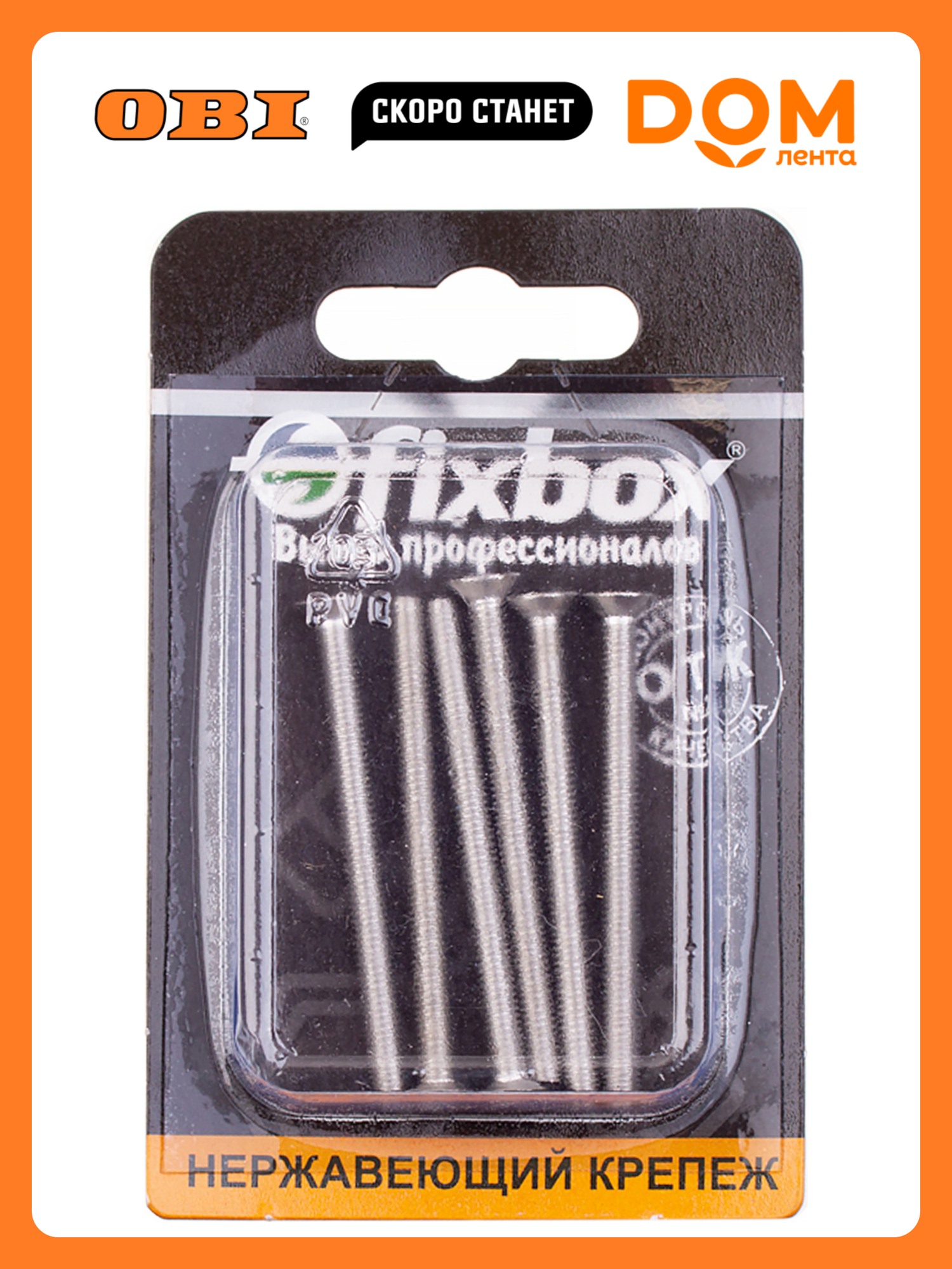 Винты Fixbox DIN 965, нержавеющая сталь, потайная головка, крестообразный шлиц, 6 шт